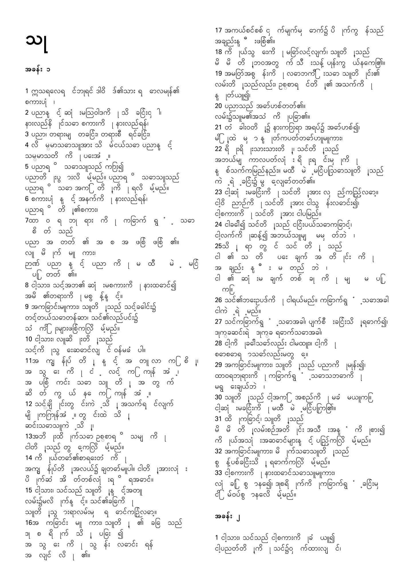 Myanmar Burmese - The Proverbs of King Solomon by Filipino Tracts and ...
