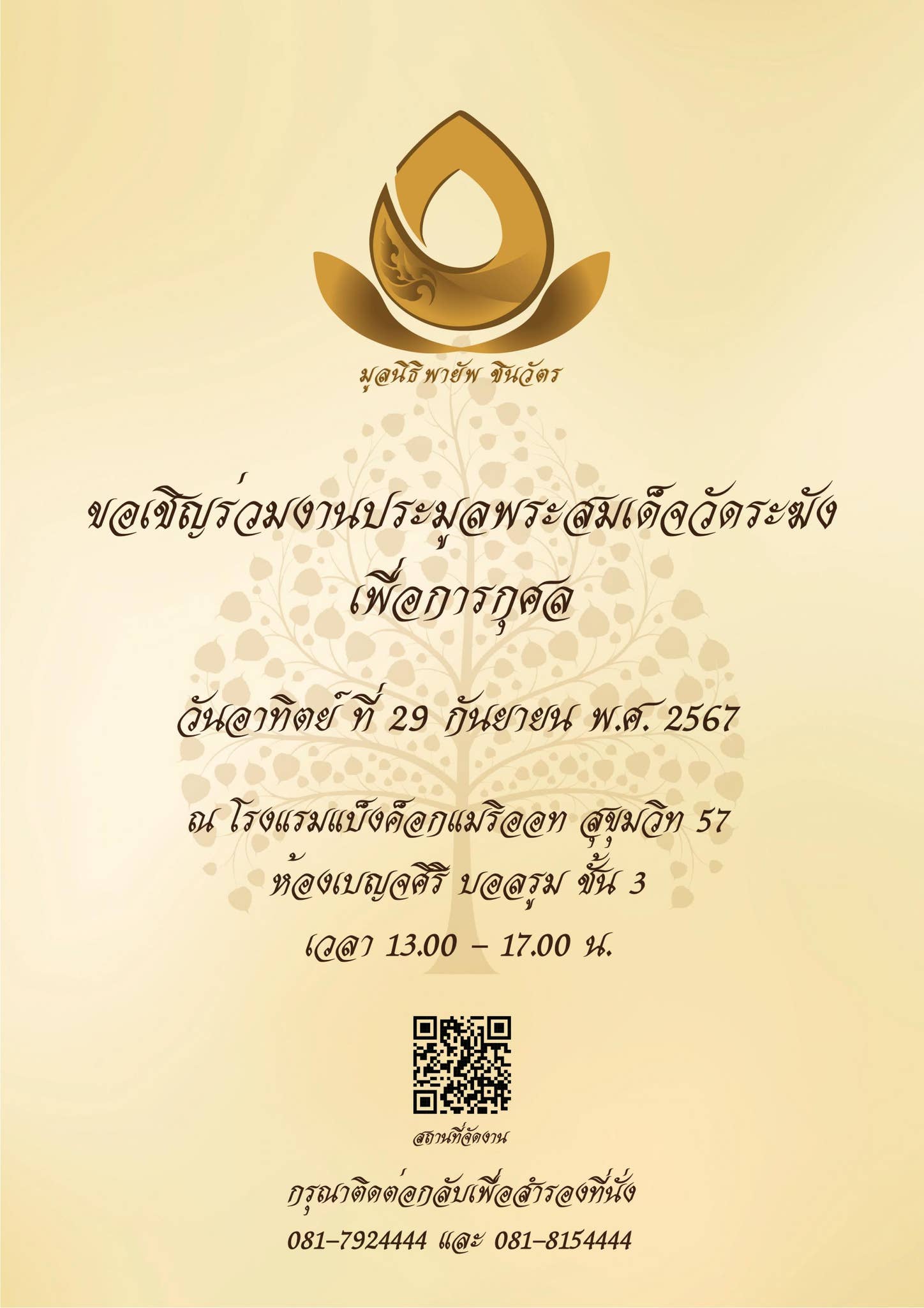 Payap Shinawatra Foundation by payapshinawatrafoundation - Issuu
