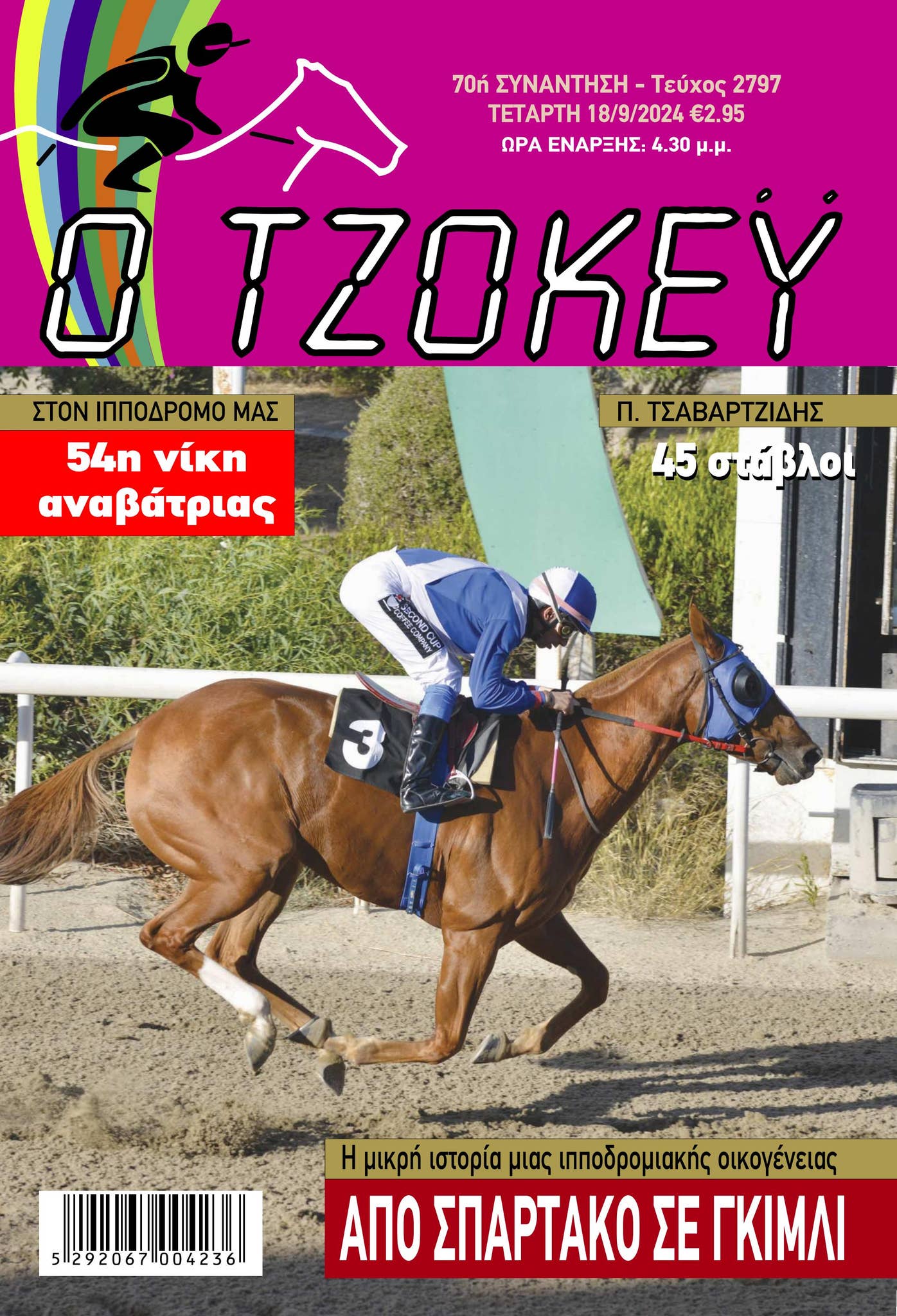 70η ΣΥΝΑΝΤΗΣΗ - 18/09/2024 - (Τ. 2797) by ΠΕΡΙΟΔΙΚΟ Ο ΤΖΟΚΕΫ - Issuu
