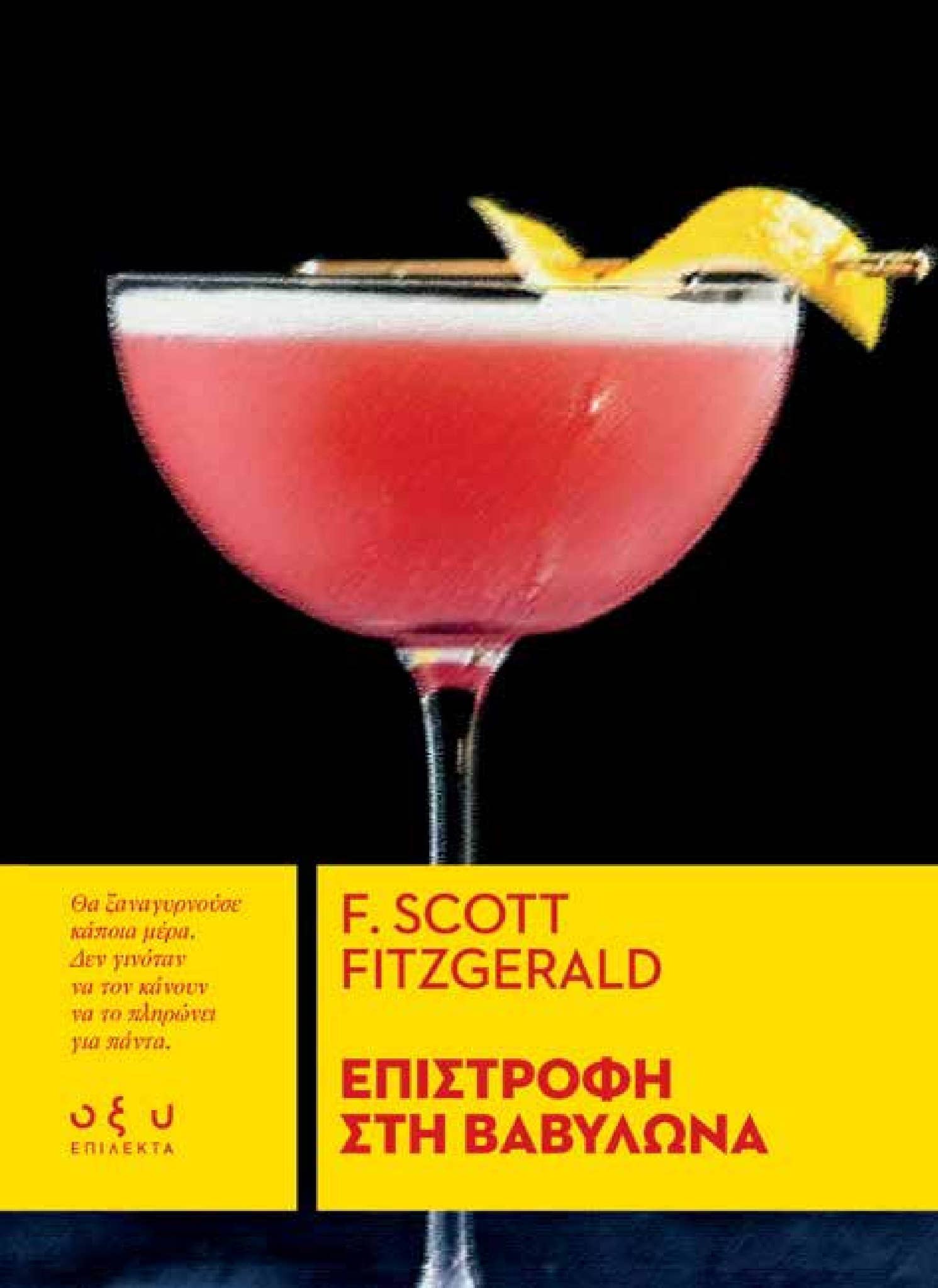 ΕΠΙΣΤΡΟΦΗ ΣΤΗ ΒΑΒΥΛΩΝΑ by Brainfood - Issuu