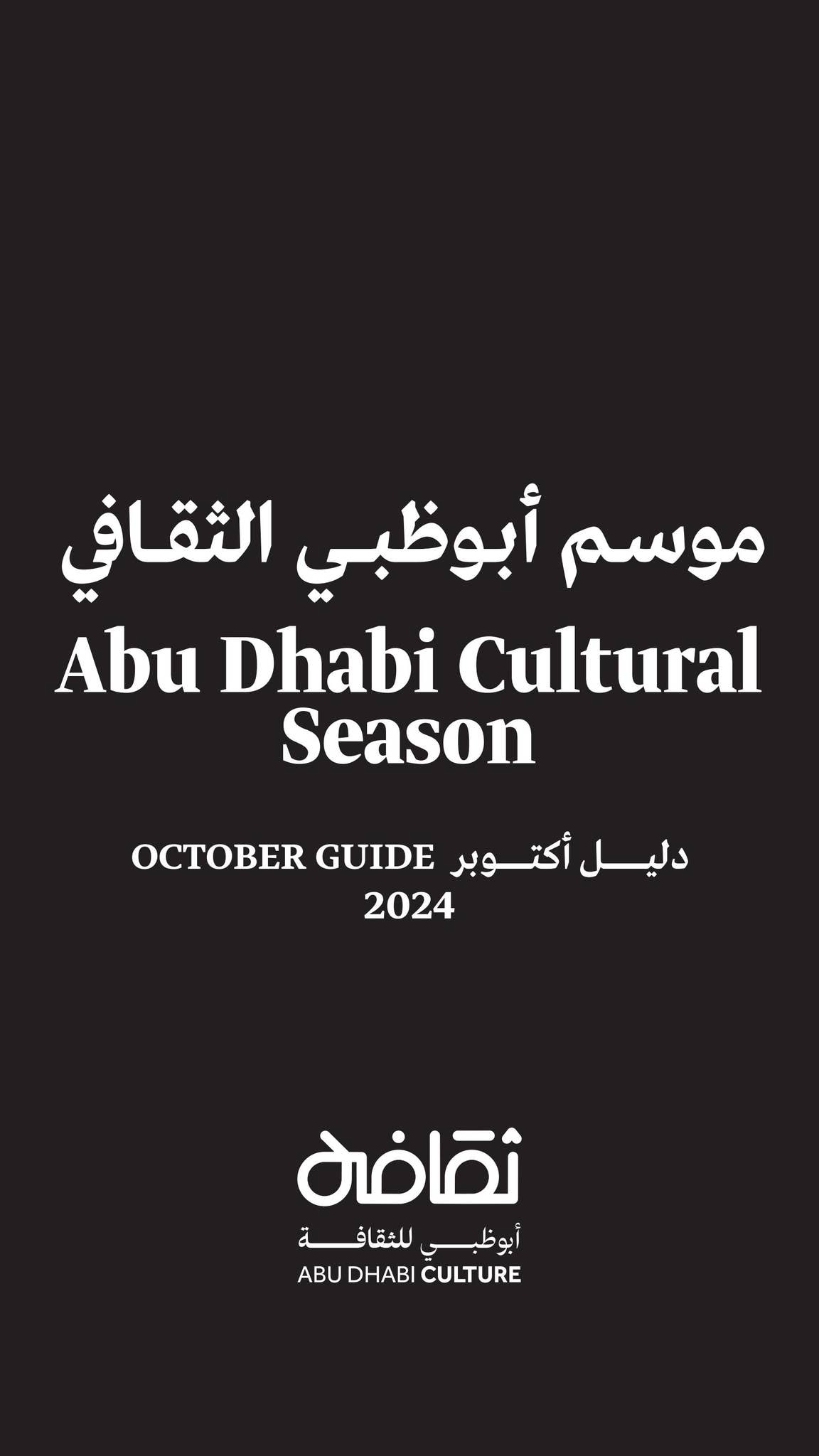 Abu Dhabi Cultural Season 2024 - October Guide by Abu Dhabi Culture - Issuu