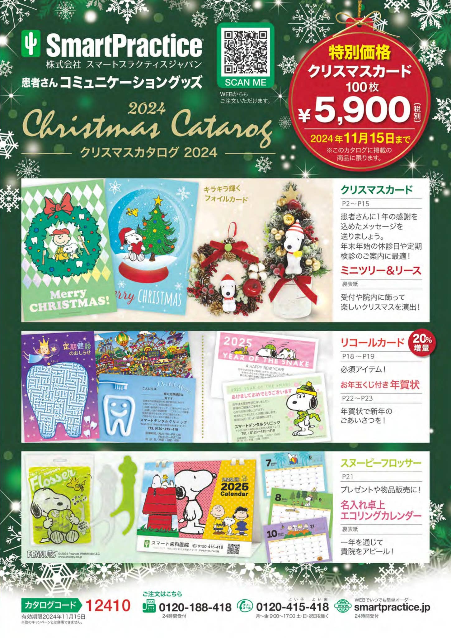 SmartPractice Japan Christmas Catalog 2024 by SmartPractice - Issuu
