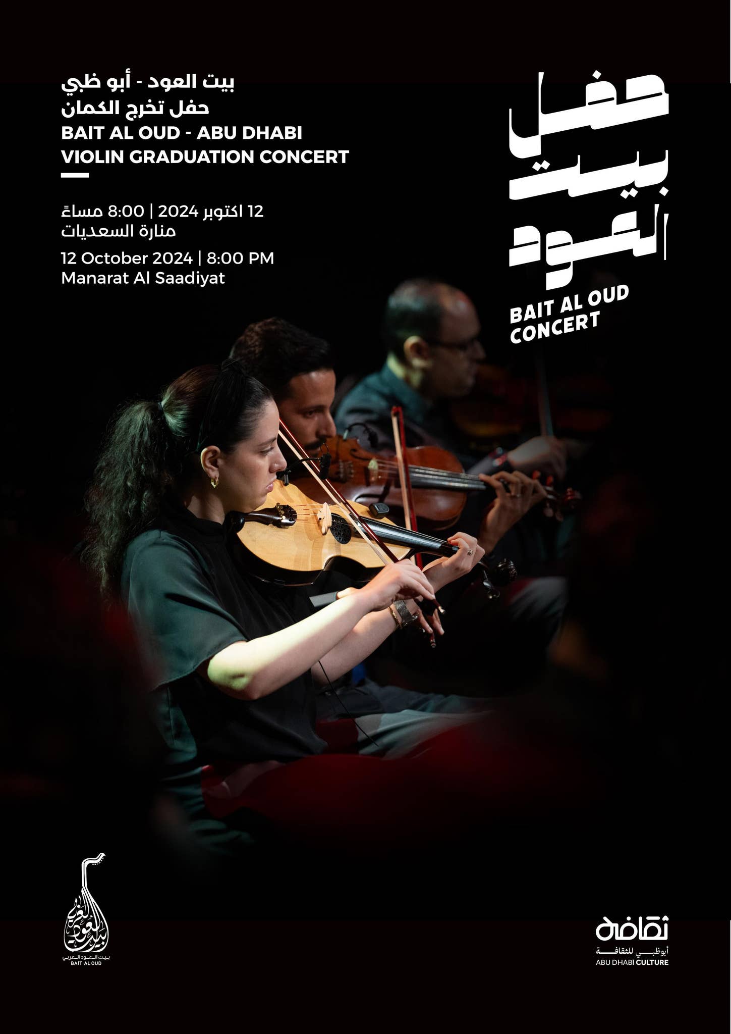 Bait Al Oud | Violin Graduation Concert by Abu Dhabi Culture - Issuu
