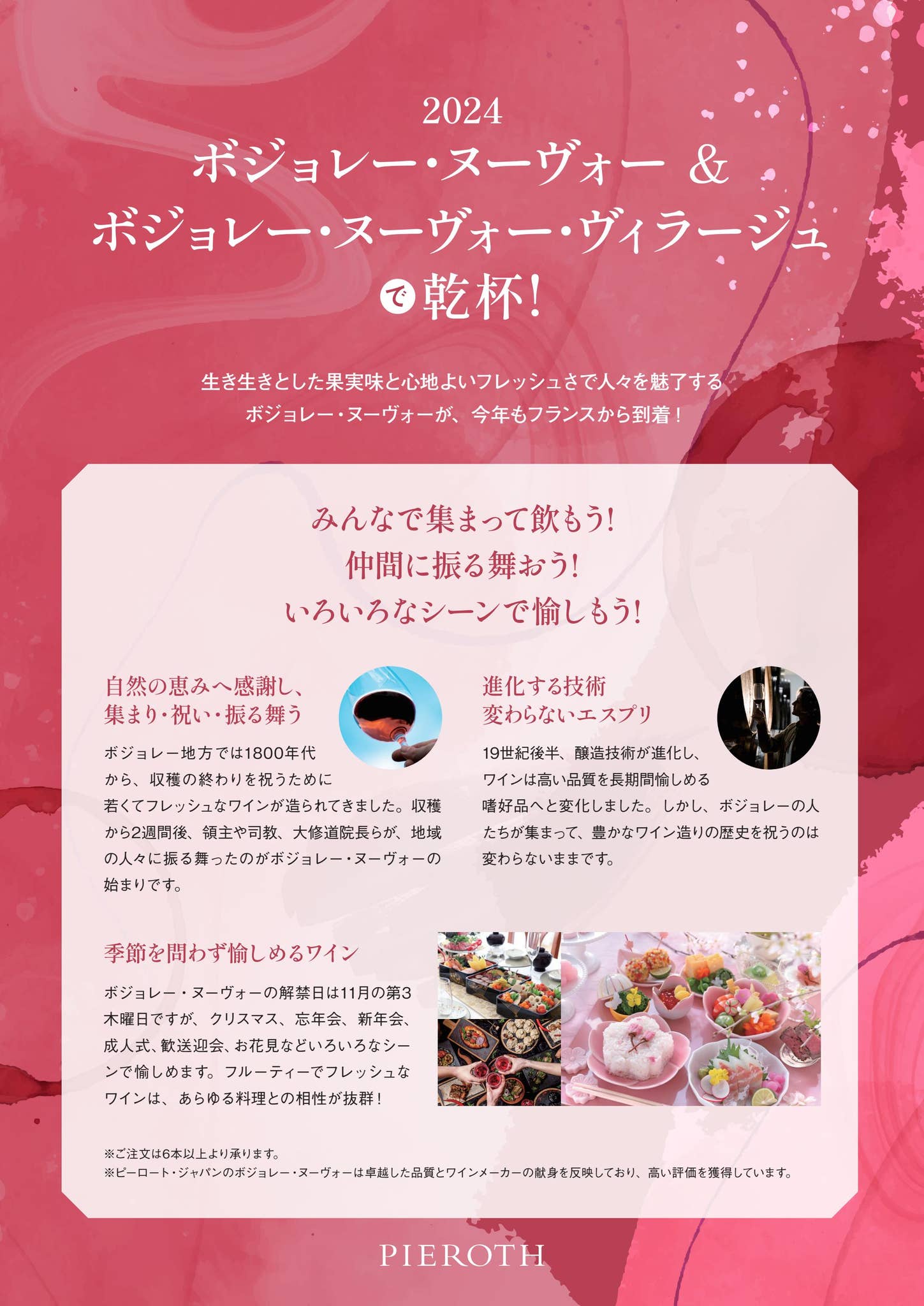 Pieroth BJN story telling by Pieroth Japan K K - Issuu