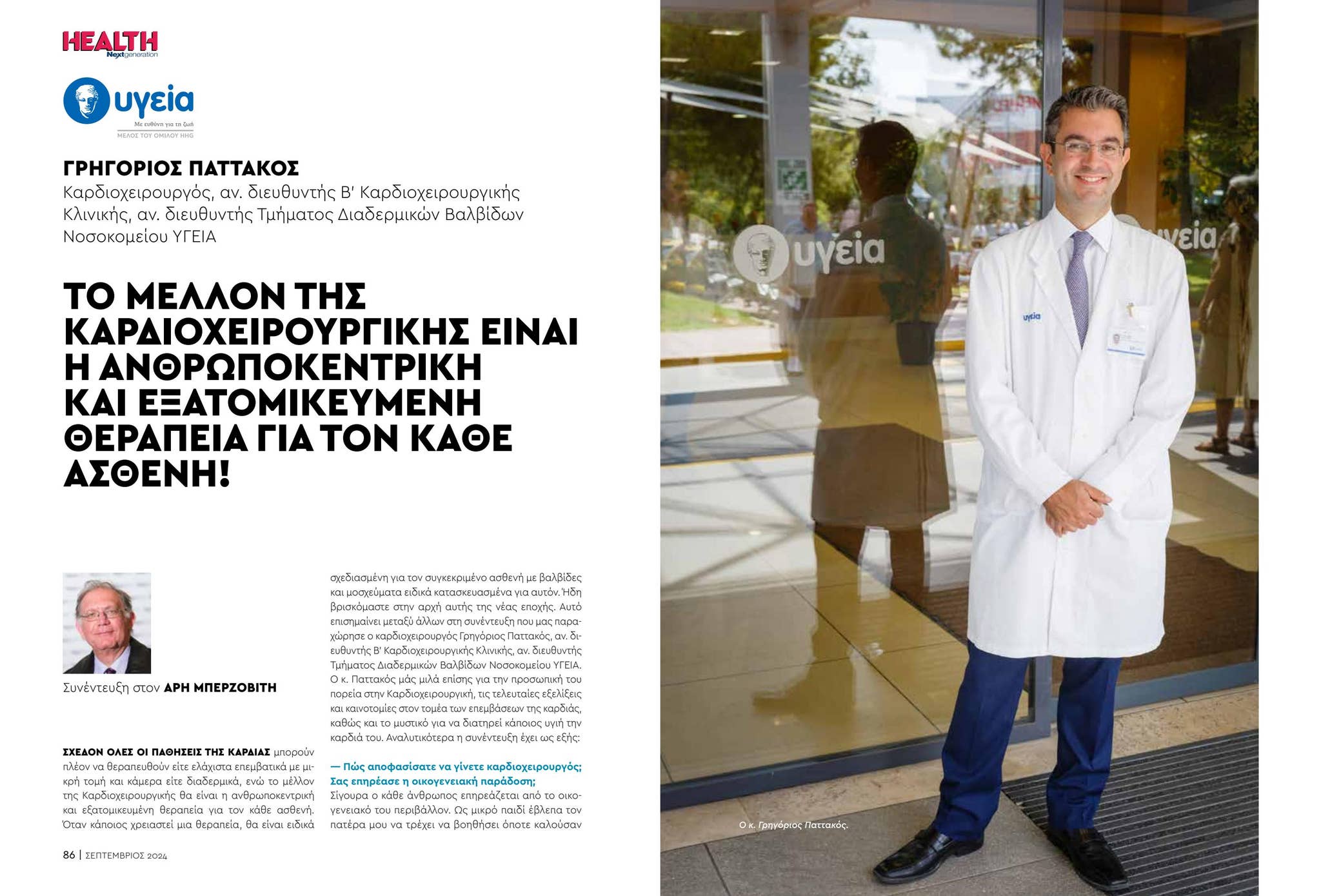 Γρηγόριος Παττακός (Νοσοκομείο ΥΓΕΙΑ): Το μέλλον της Καρδιοχειρουργικής ...