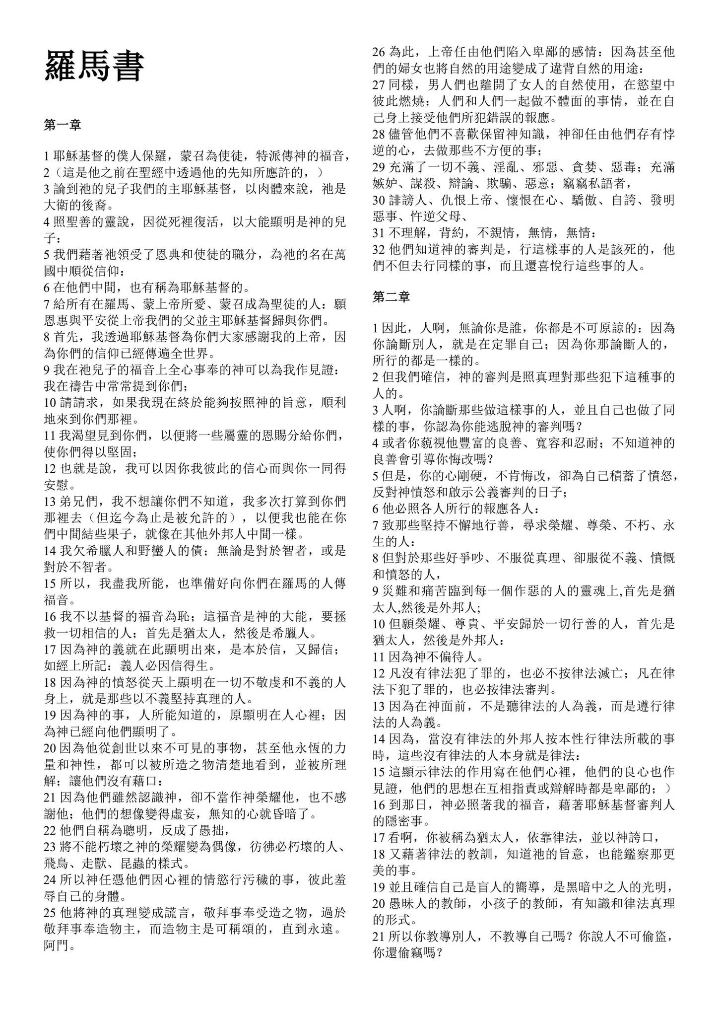 Chinese (Traditional) - The Epistle to the Romans by Filipino Tracts ...