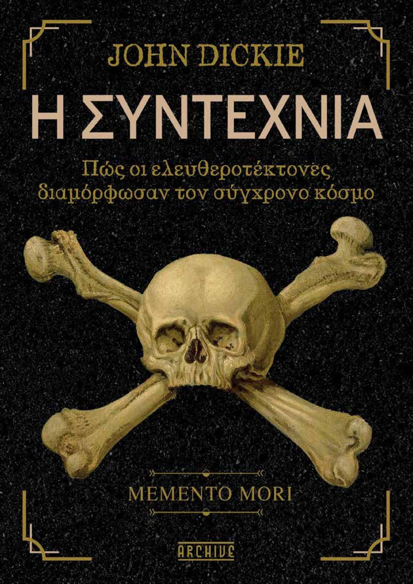 Η ΣΥΝΤΕΧΝΙΑ by Brainfood - Issuu