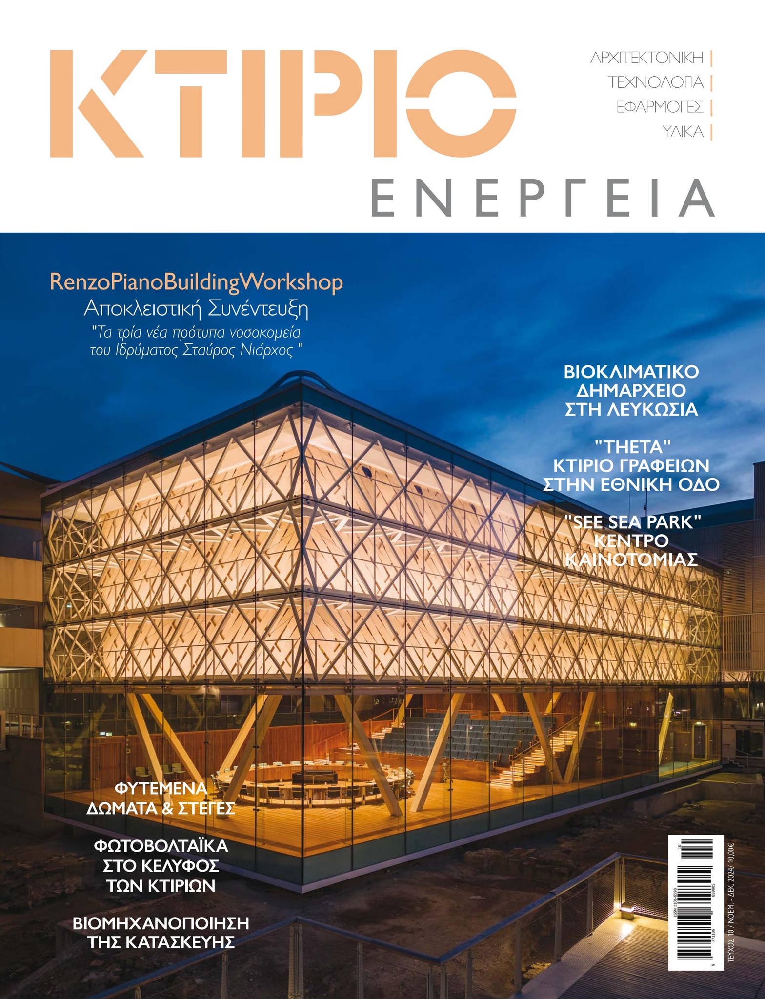 KTIRIO + SUSTAINABLE DESIGN I NOVEMBER 2024 by KTIRIO EDITIONS - Issuu