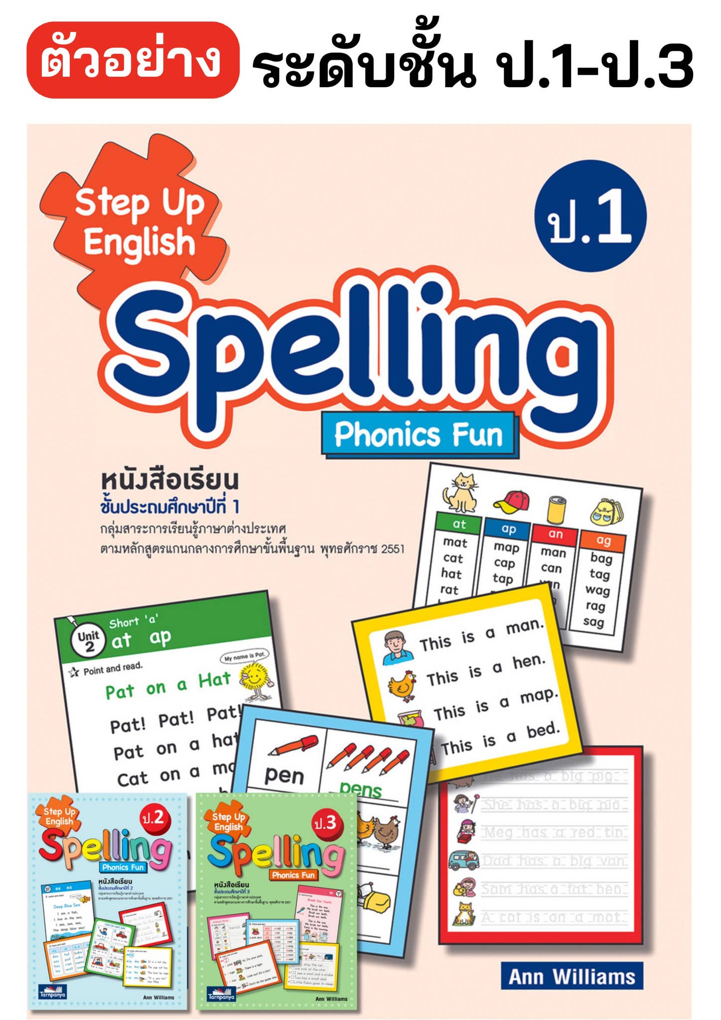 Spelling ป.1-ป.3 by Tarnpanya - Issuu