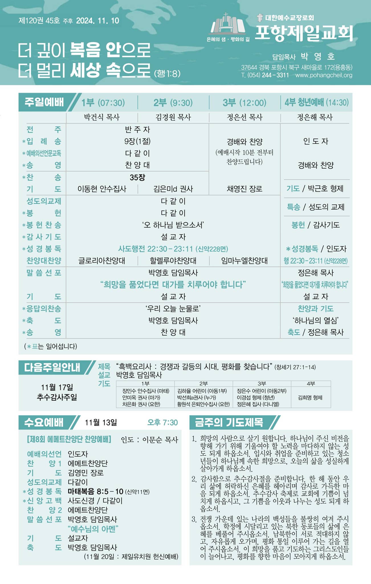 2024-11-10 by pohangcheil - Issuu