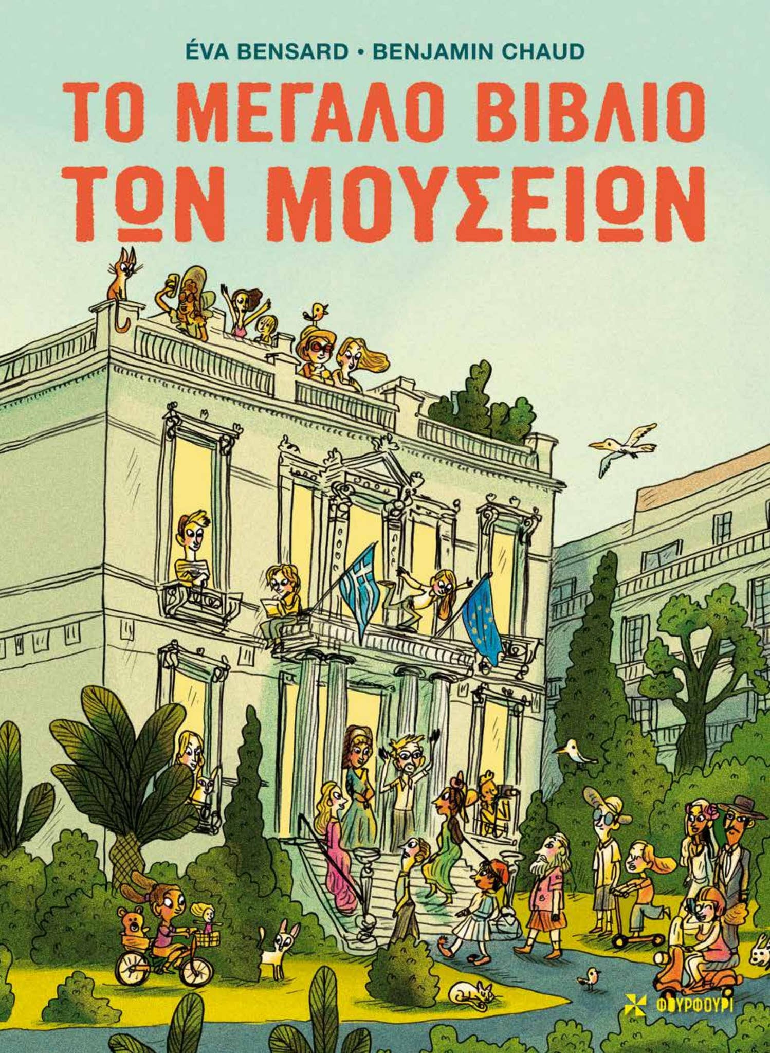 ΤΟ ΜΕΓΑΛΟ ΒΙΒΛΙΟ ΤΩΝ ΜΟΥΣΕΙΩΝ by Brainfood - Issuu