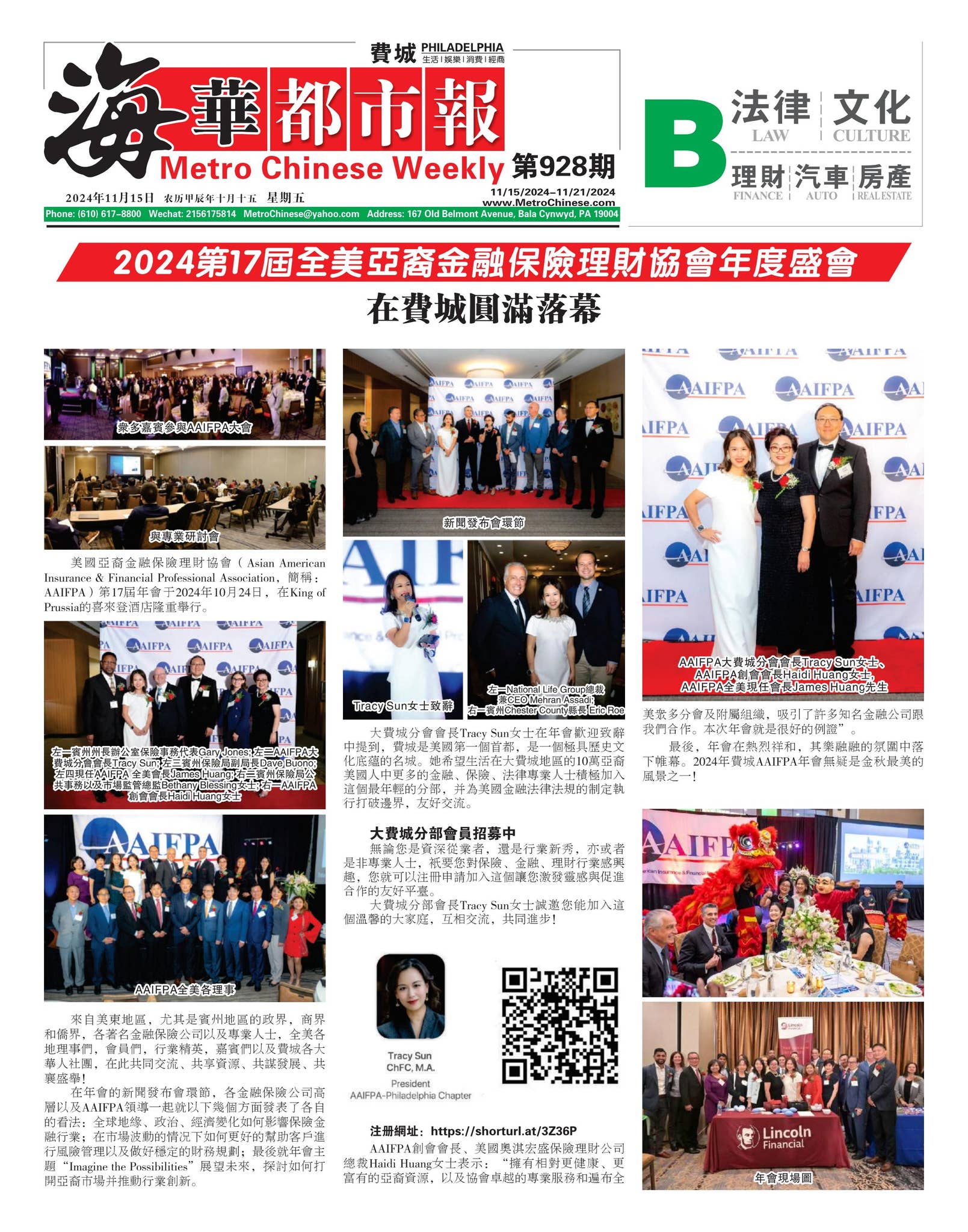 Metro Chinese Weekly | 海华都市报 #928 by Metro Chinese Weekly - Issuu