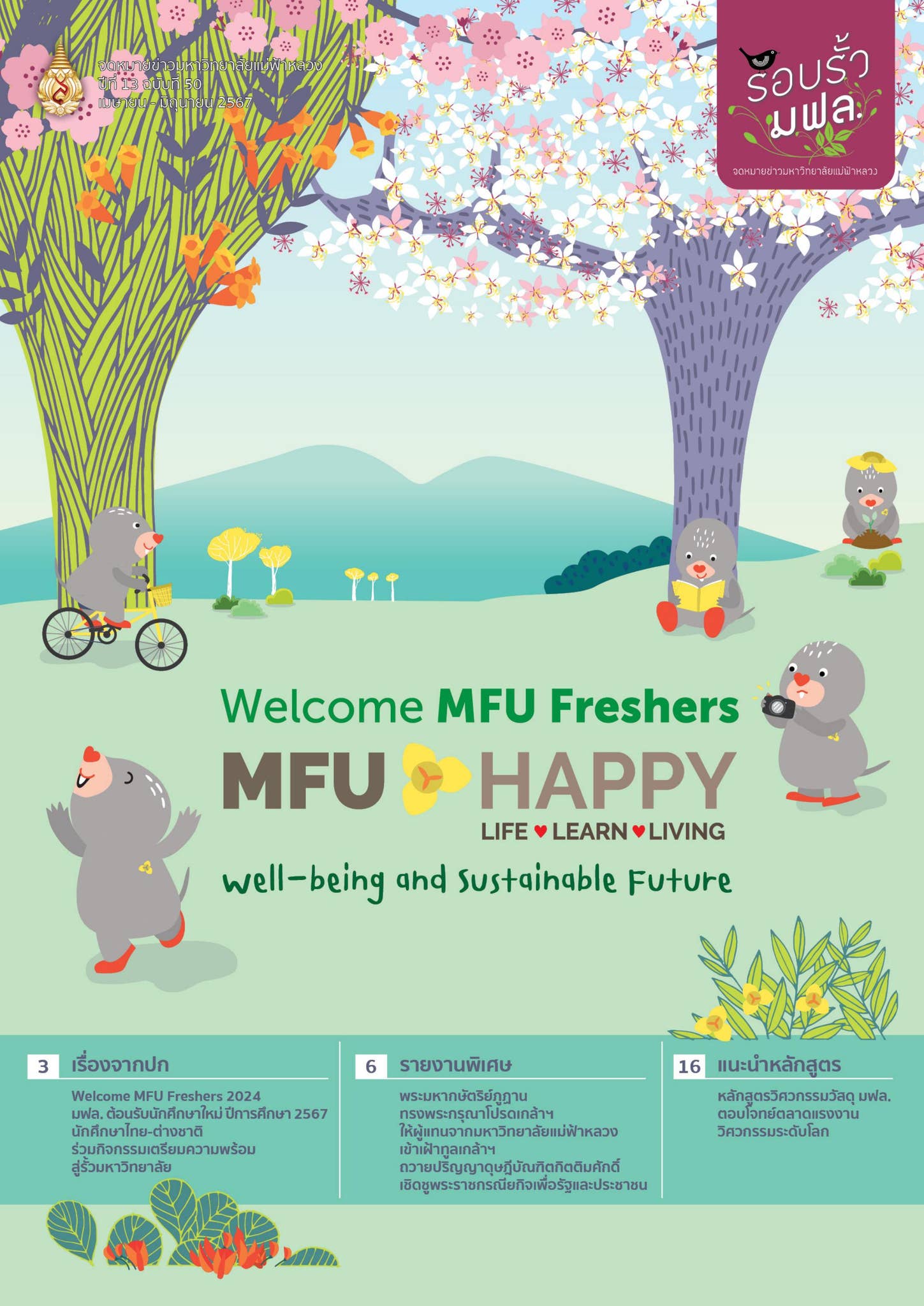 MFU MAG #50 by Mae Fah Luang University - Issuu