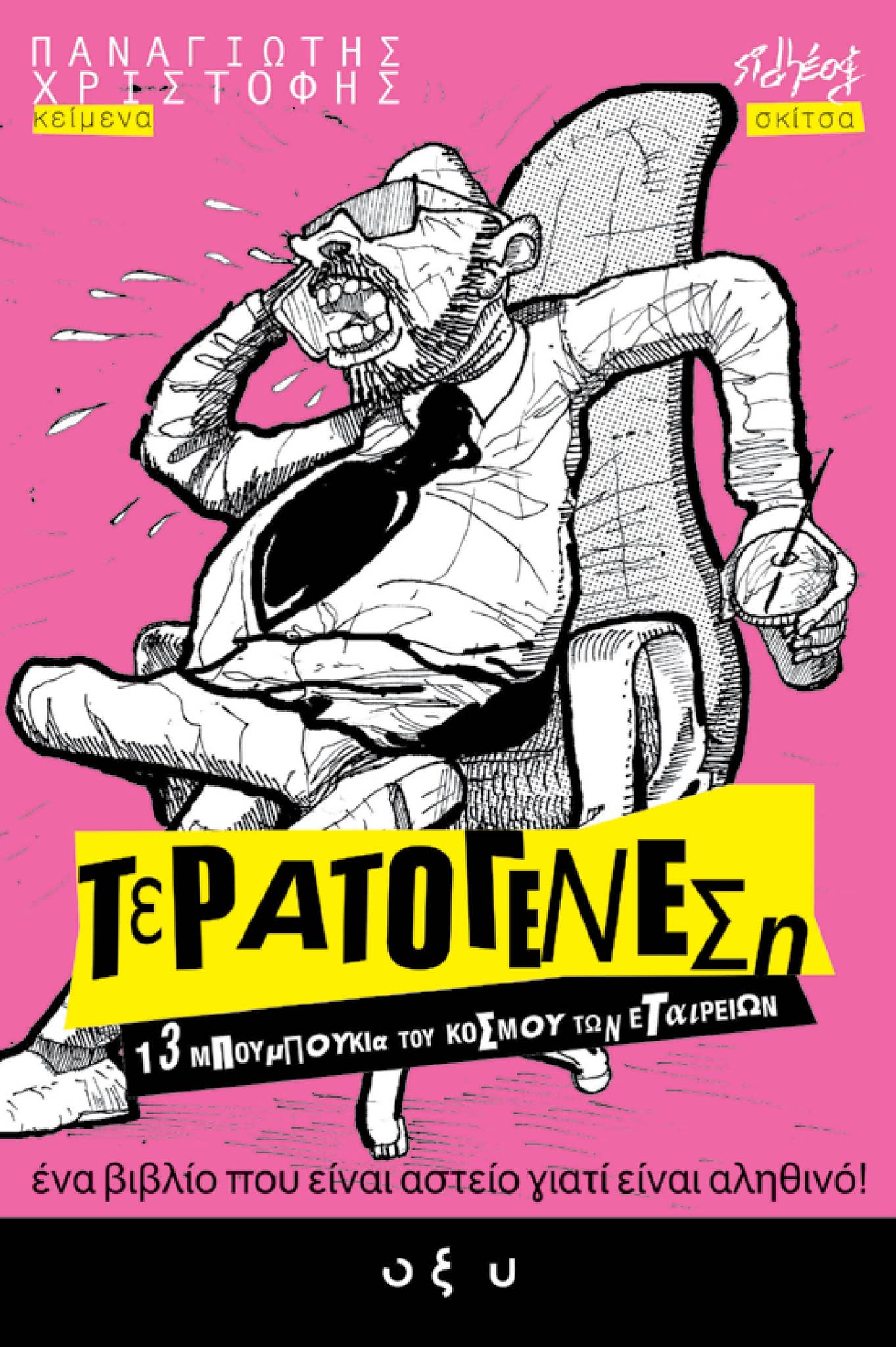 ΤΕΡΑΤΟΓΕΝΕΣΗ by Brainfood - Issuu