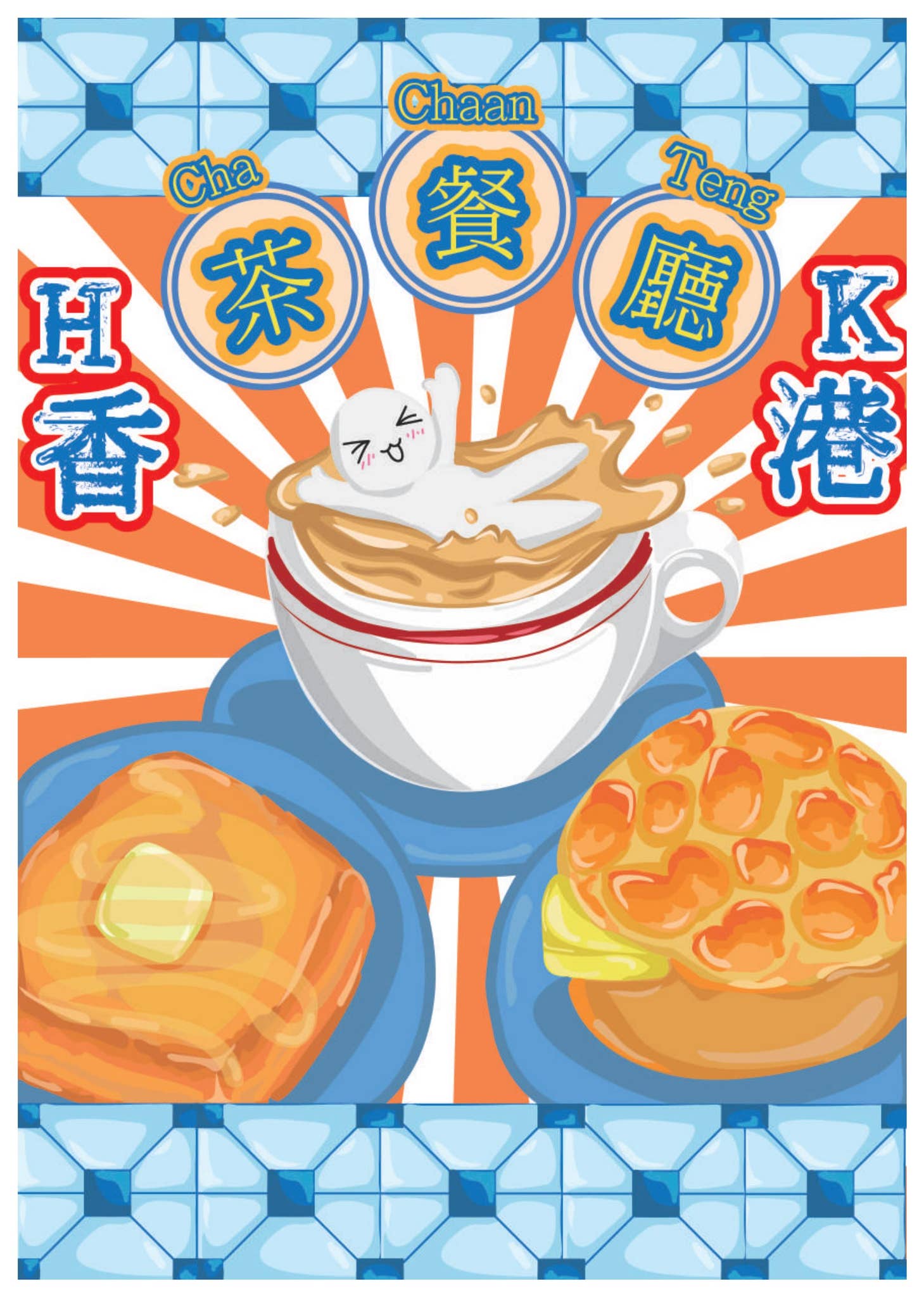 茶餐廳(zine) by siu bonnie - Issuu