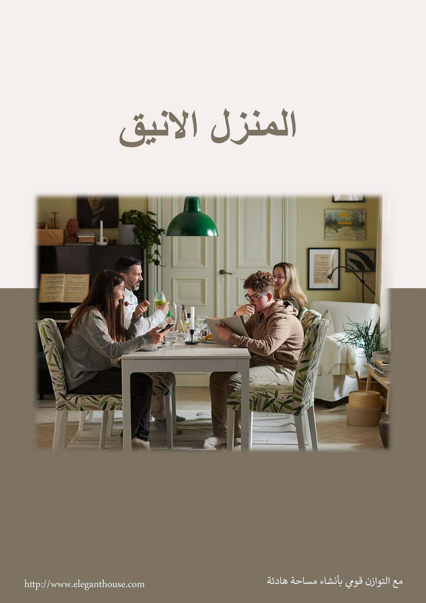 المنزل الانيق⁩ by reem saleem - Issuu