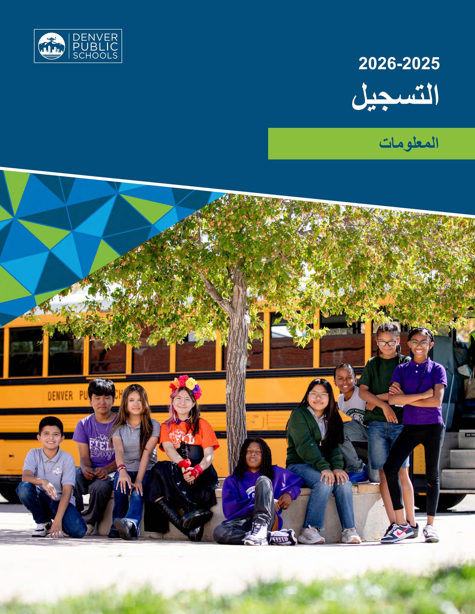 2025-26 DPS Enrollment Packet - Arabic by Denver Public Schools - Issuu