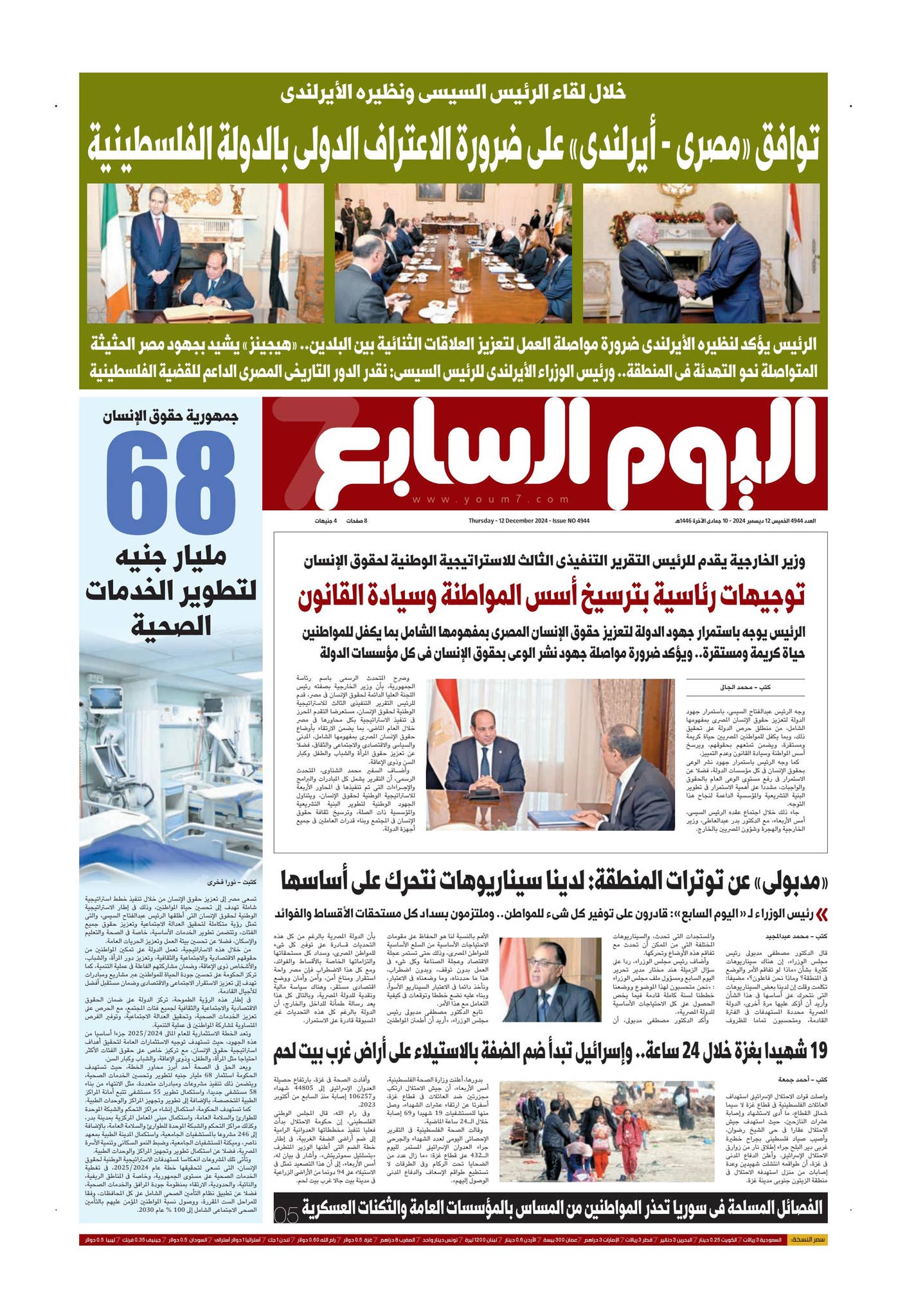 12-12-2024-YOUM7 by اليوم السابع - Issuu