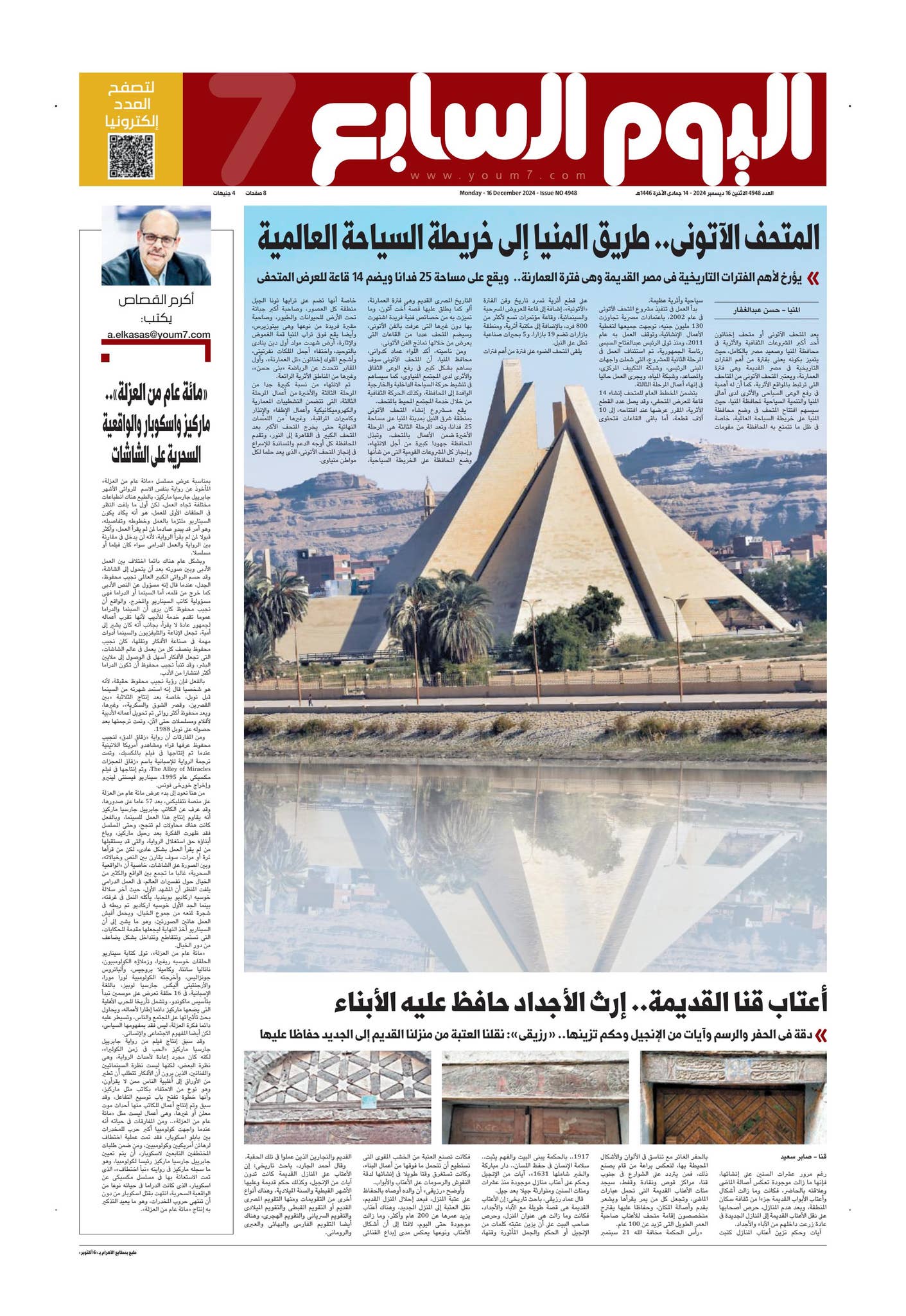 16-12-2024-YOUM7 by اليوم السابع - Issuu
