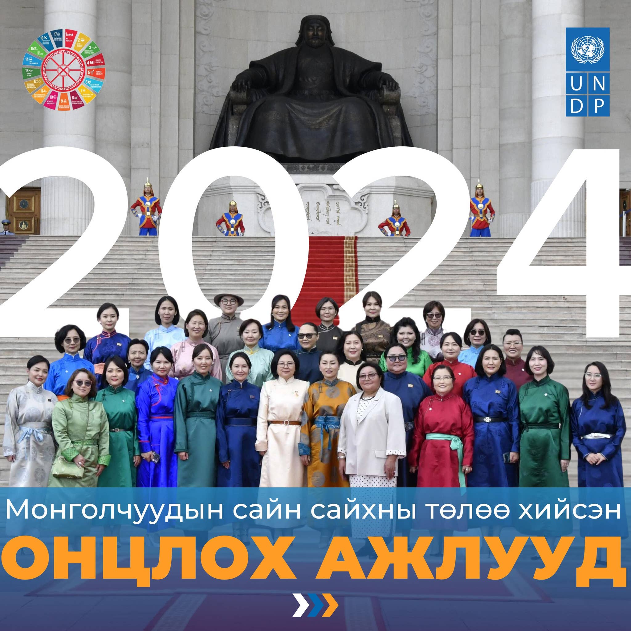 НҮБХХ: 2024 оны онцлох ажлууд by Erdenesukh Otgonbayar - Issuu