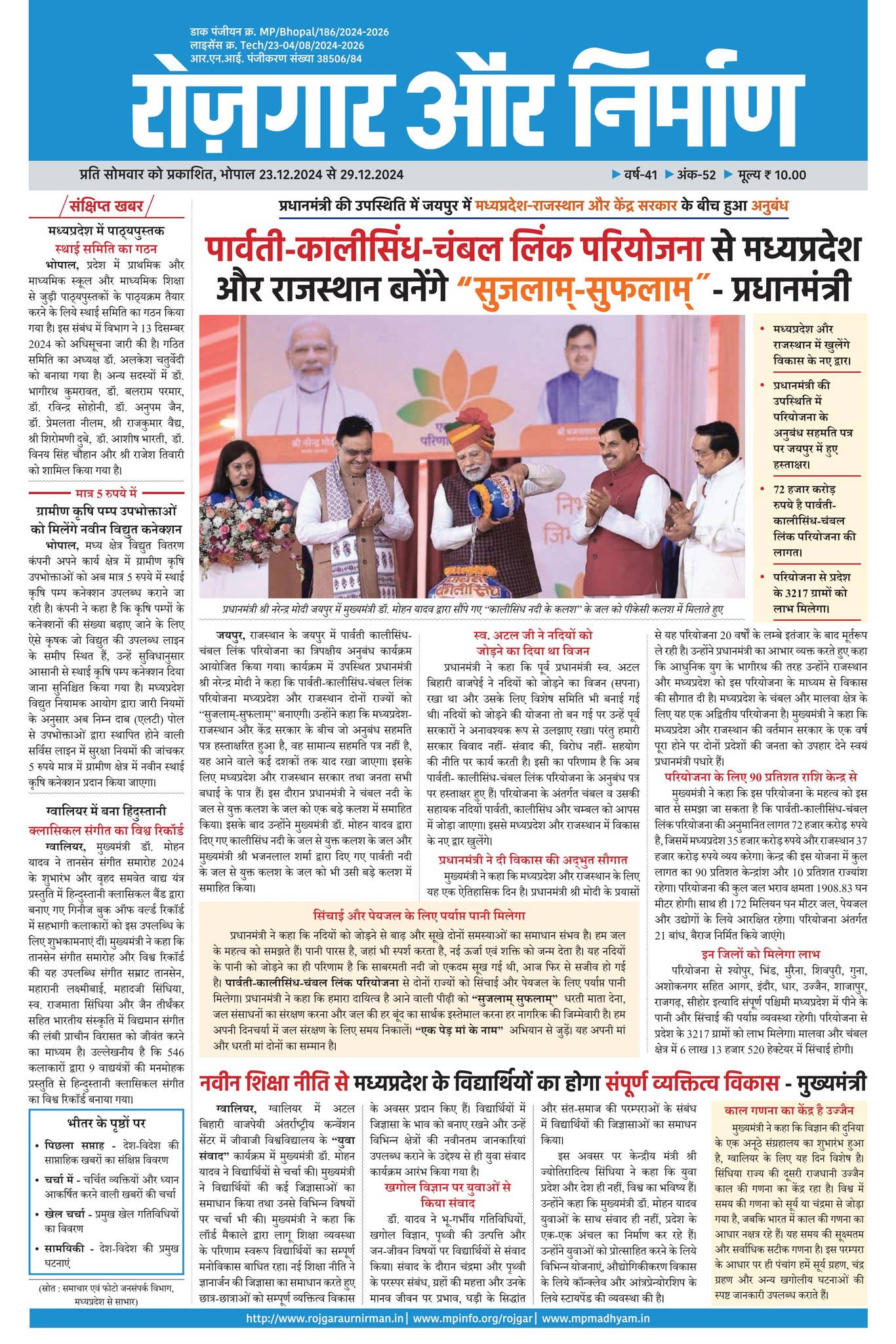 Rojgar Aur Nirman by mpinfo.org - Issuu