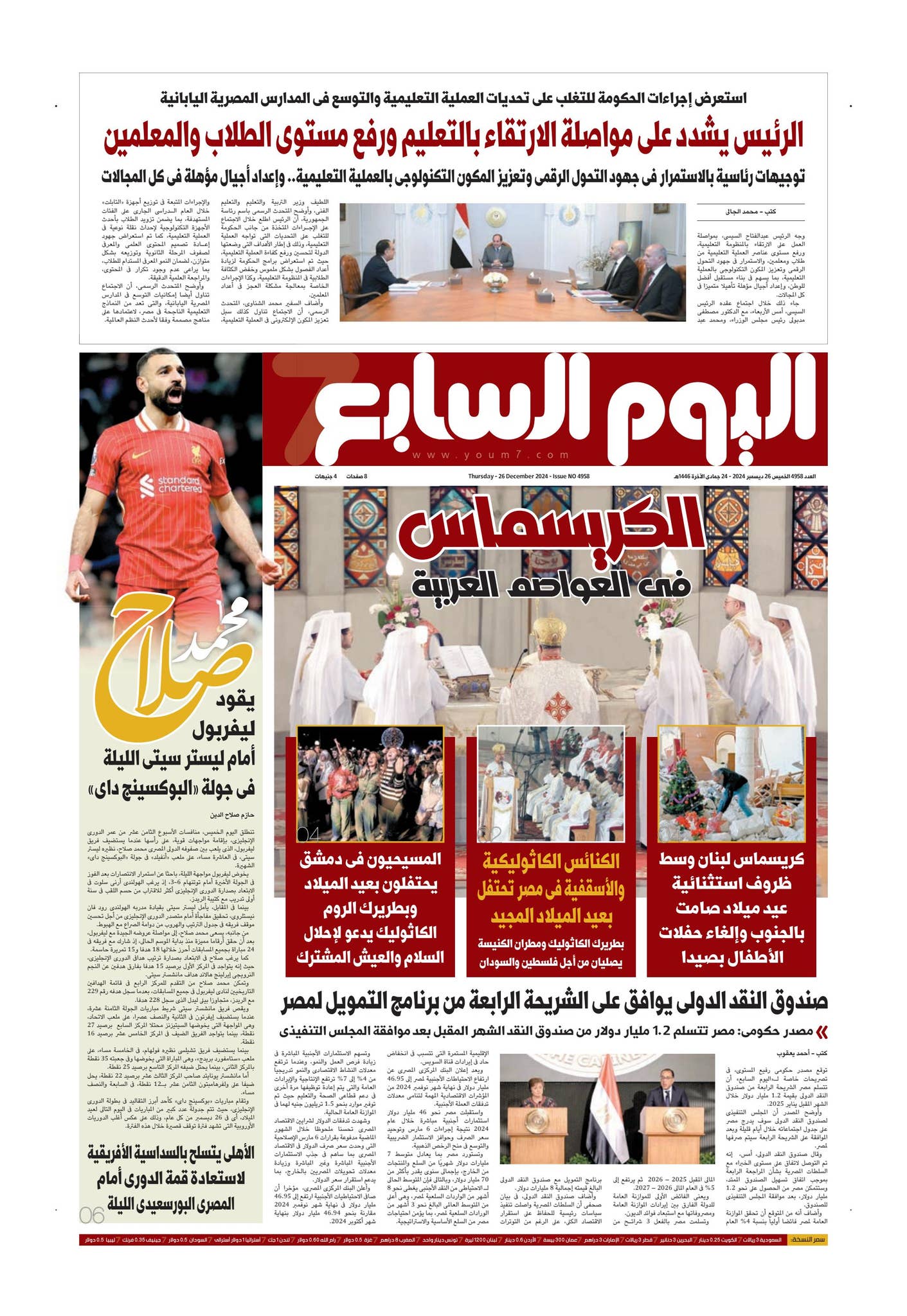 26-12-2024-YOUM7 by اليوم السابع - Issuu
