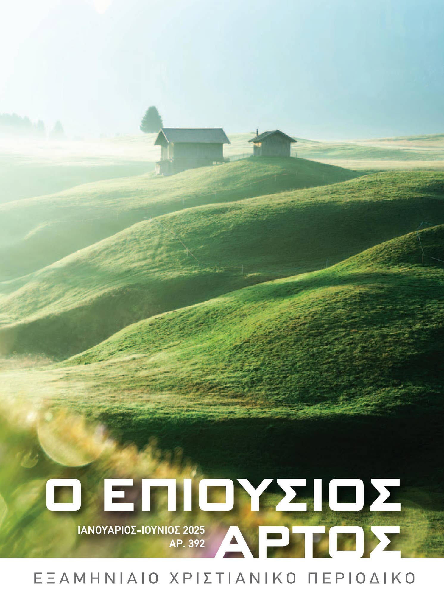EPIOYSIOS ARTOS 01-06-2025 by AMG INTERNATIONAL - Εκδόσεις "ο Λόγος ...
