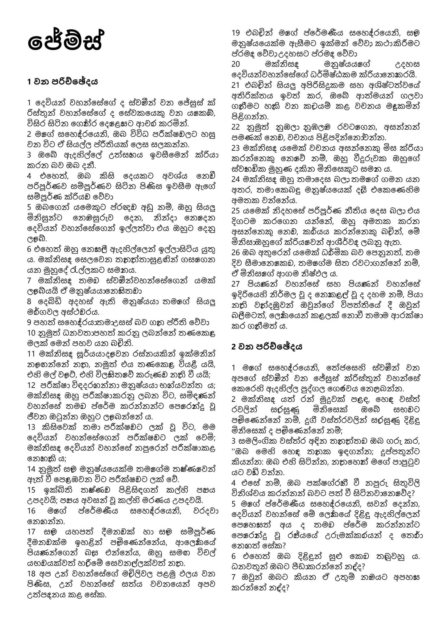 Sinhala - The Epistle of James by Filipino Tracts and Literature ...