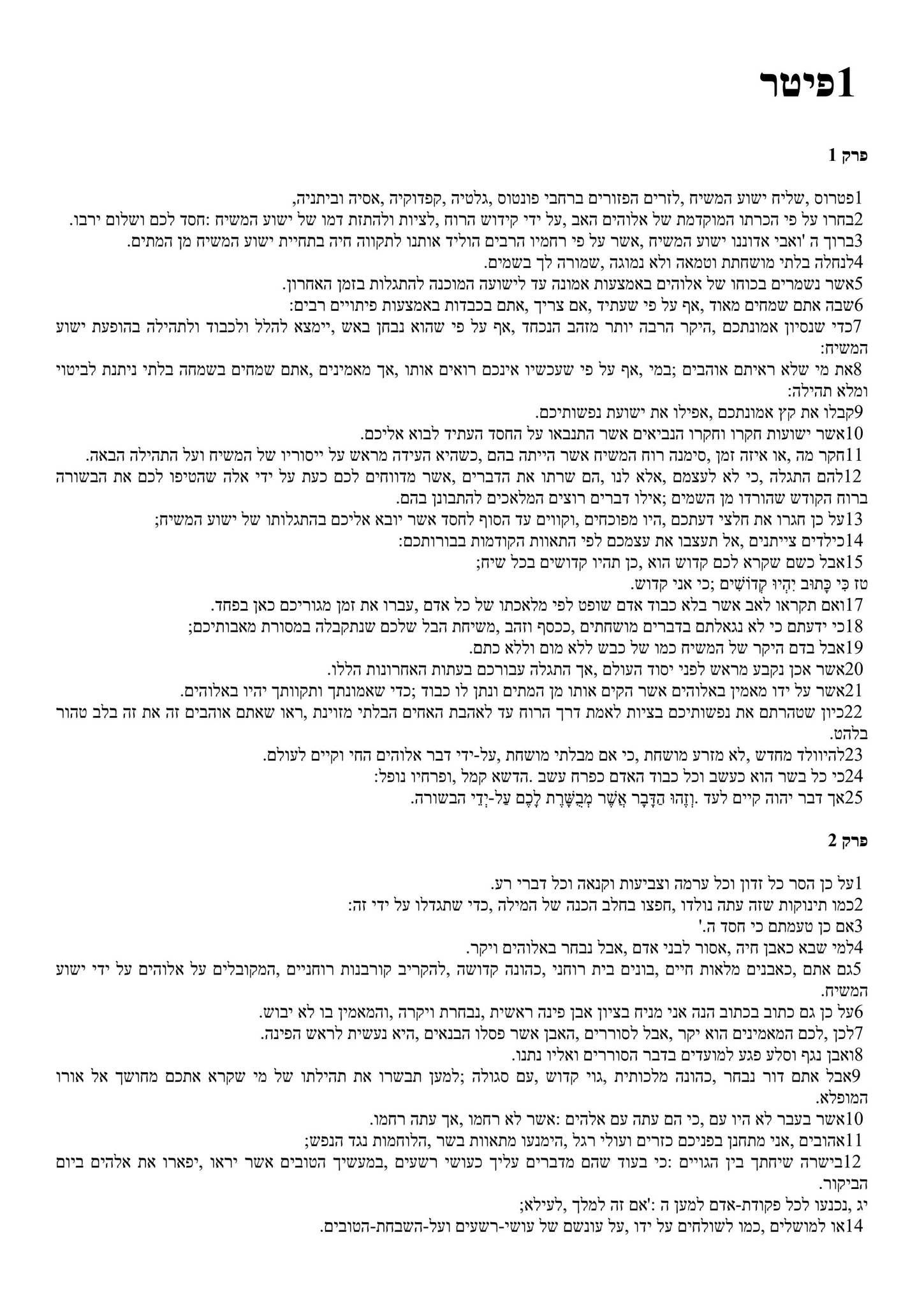 Hebrew - The First Epistle of Peter by Filipino Tracts and Literature ...