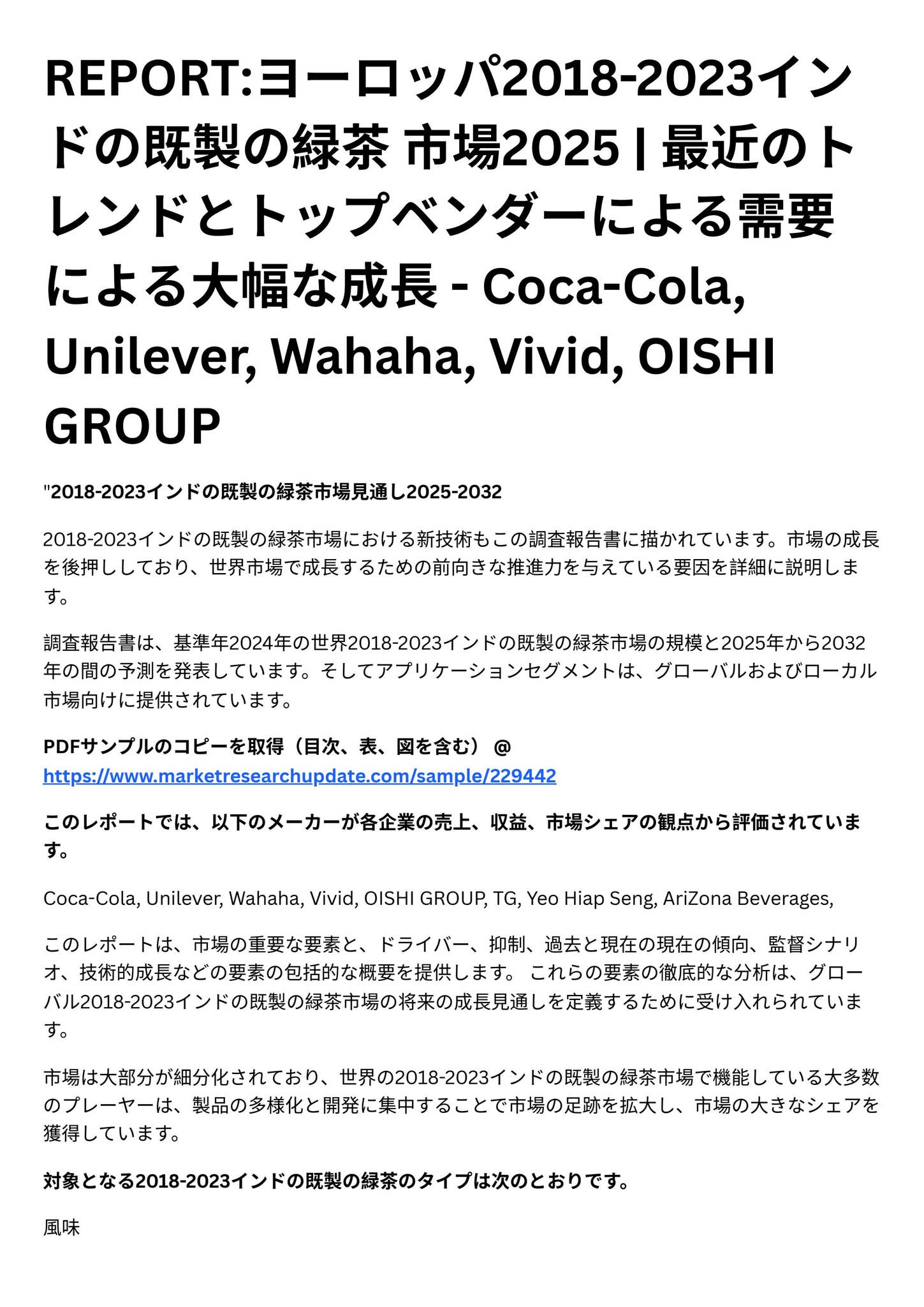 REPORTヨーロッパ2018-2023インドの既製の緑茶 市場2025 最近のトレンドとトップベンダーによる需要による大幅な成長 ...