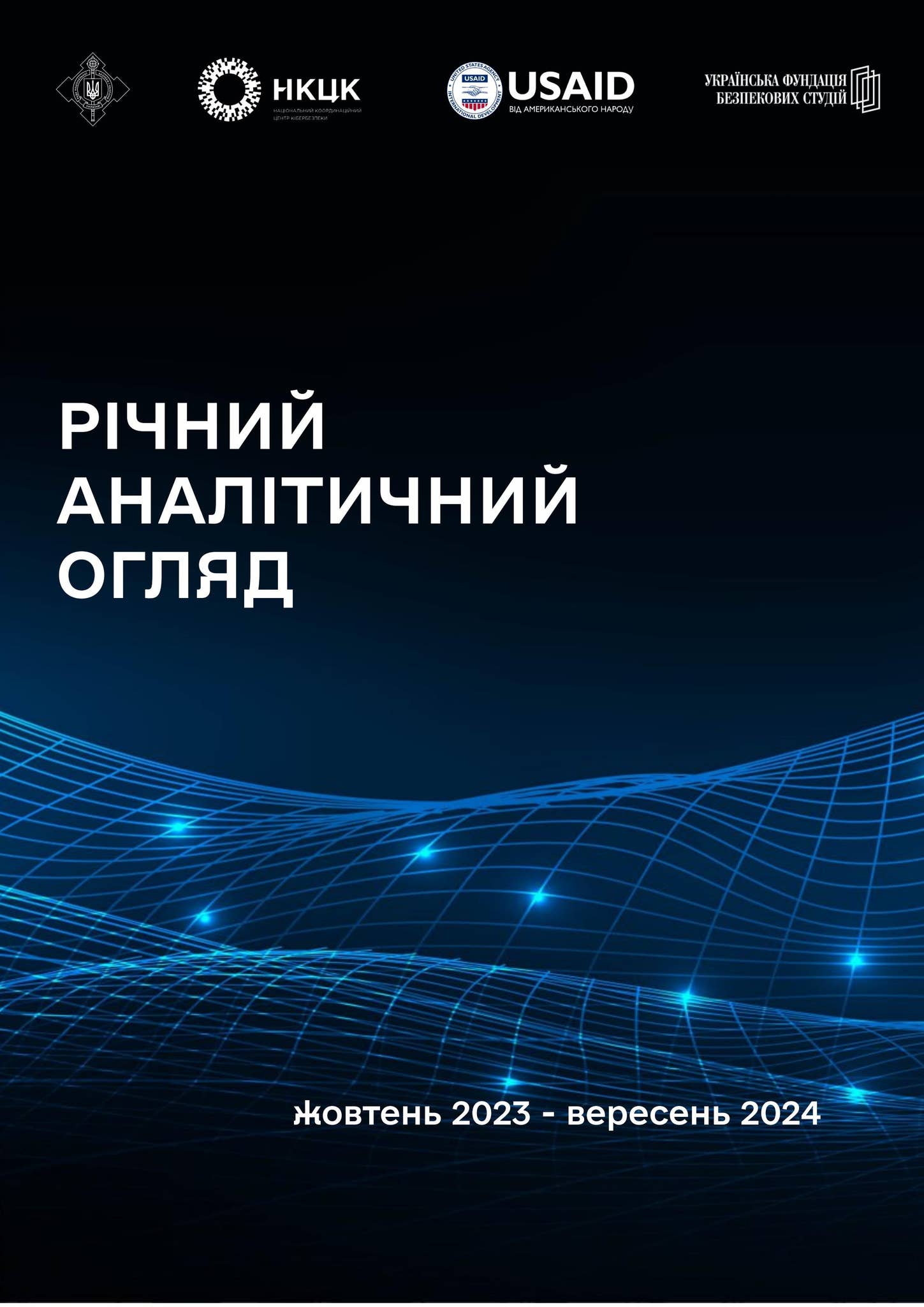 Річний аналітичний огляд by US Cybersecurity Activity in Ukraine - Issuu