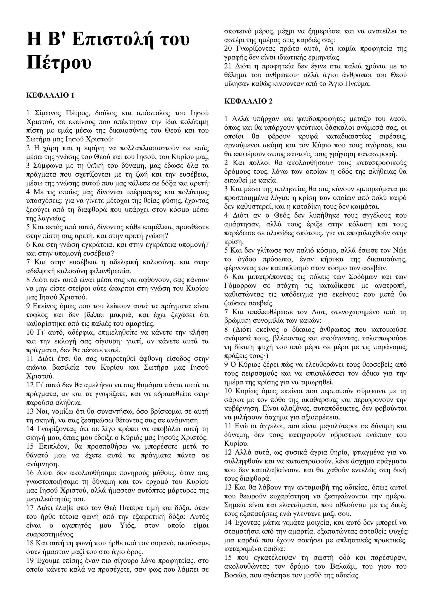 Greek - The Second Epistle of Peter by Filipino Tracts and Literature ...