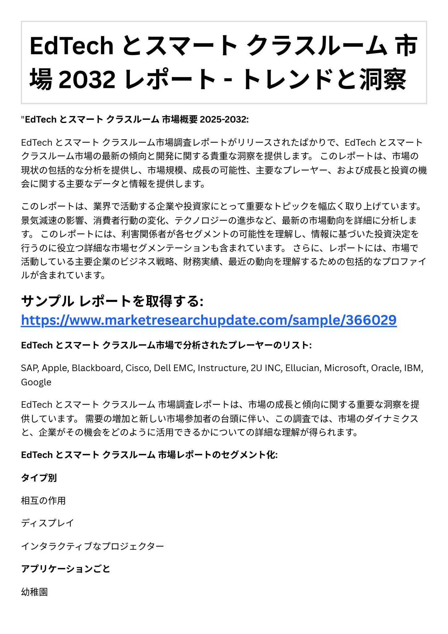 EdTech とスマート クラスルーム 市場概要 2025-2032 by reportsinsights24 - Issuu