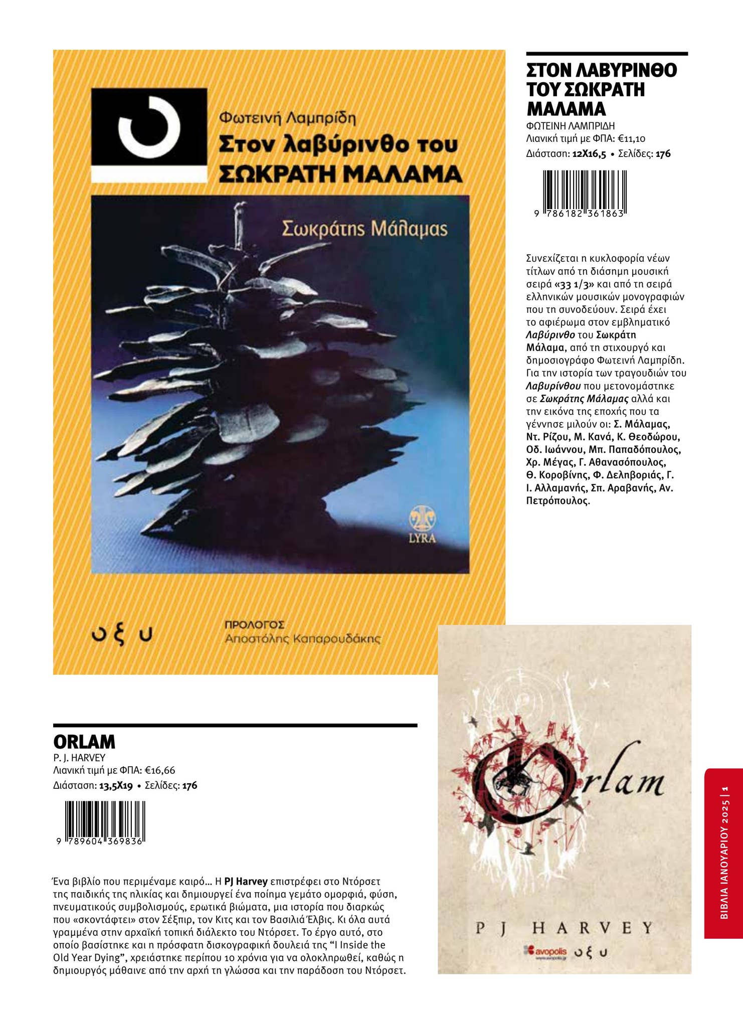 ΚΑΤΑΛΟΓΟΣ ΠΩΛΗΤΩΝ ΙΑΝΟΥΑΡΙΟΥ 2025 by Brainfood - Issuu