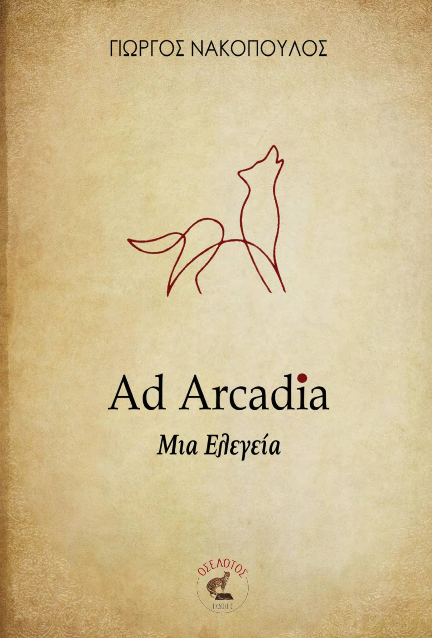 Ad Arcadia by Εκδόσεις Οσελότος - Issuu