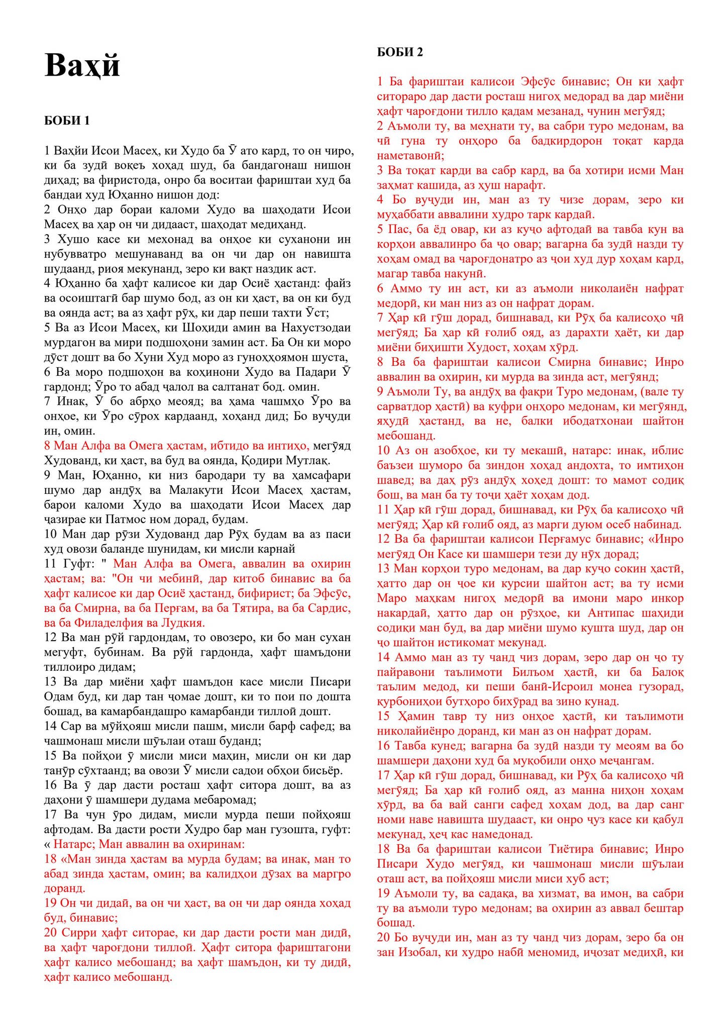 Tajik - The Book of Revelation by Filipino Tracts and Literature ...