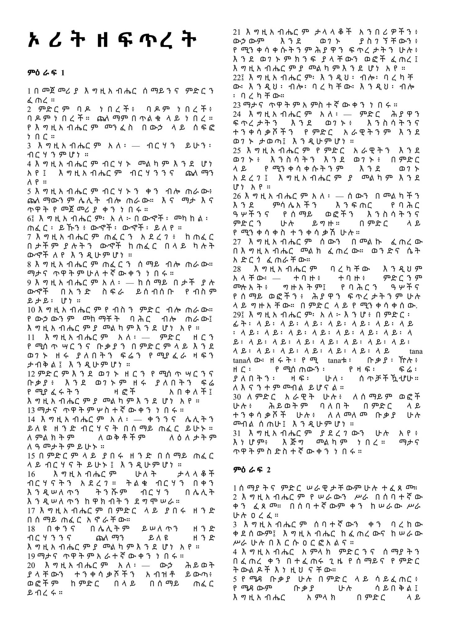 Amharic - The Book of Genesis by Filipino Tracts and Literature Society ...