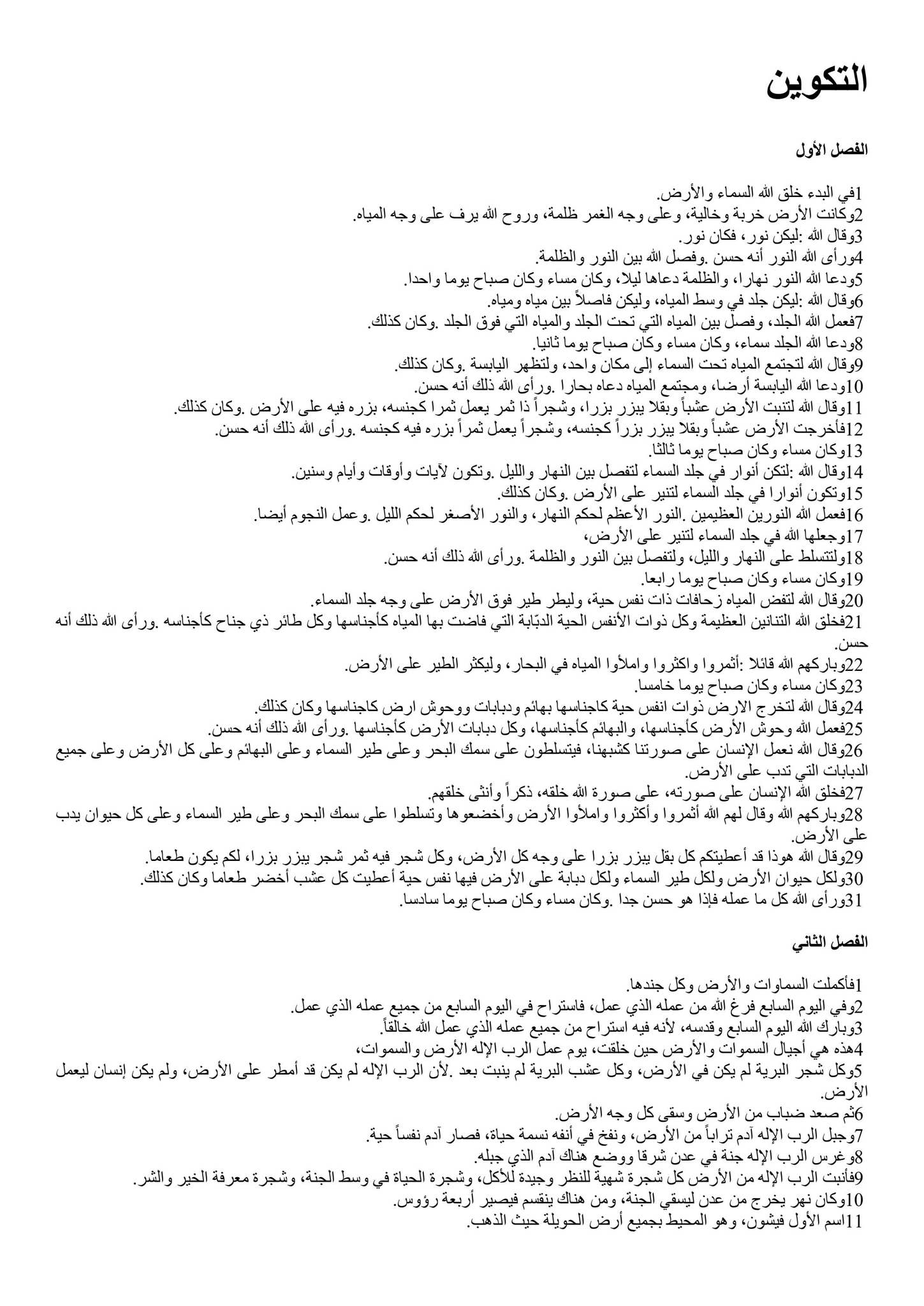 Arabic - The Book of Genesis by Filipino Tracts and Literature Society ...