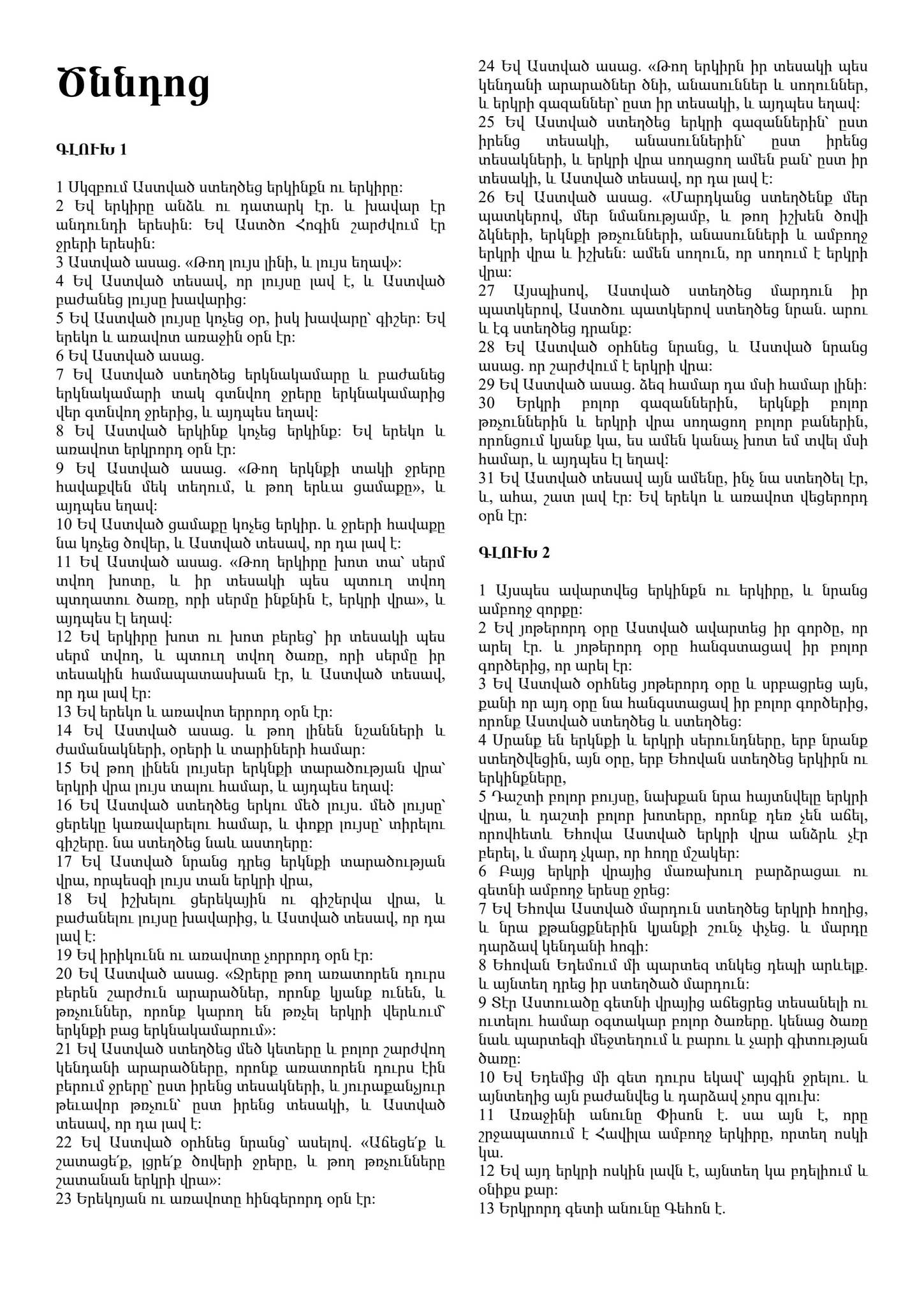 Armenian - The Book of Genesis by Filipino Tracts and Literature ...