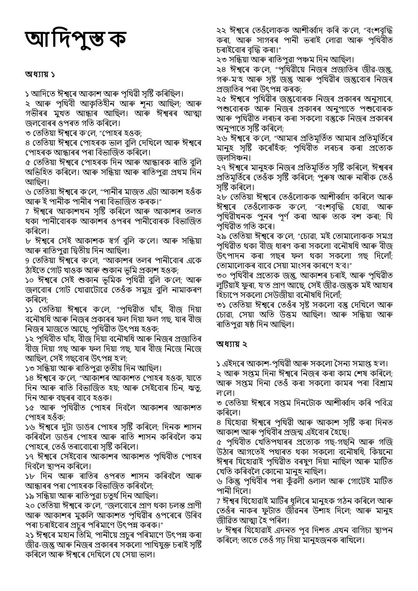 Assamese - The Book of Genesis by Filipino Tracts and Literature ...