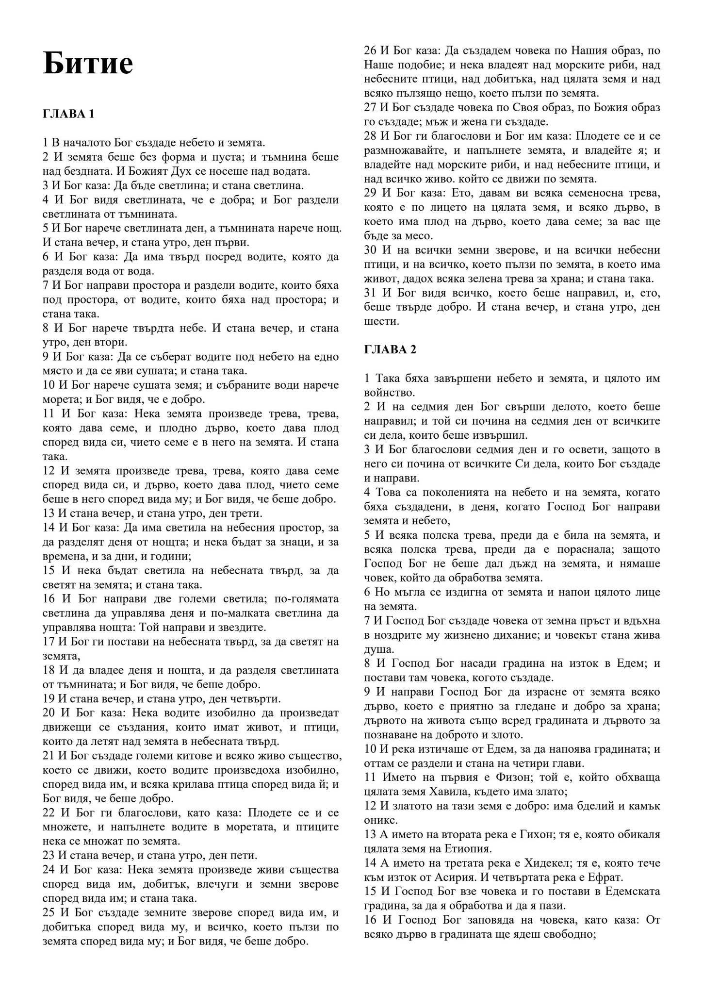 Bulgarian - The Book of Genesis by Filipino Tracts and Literature ...