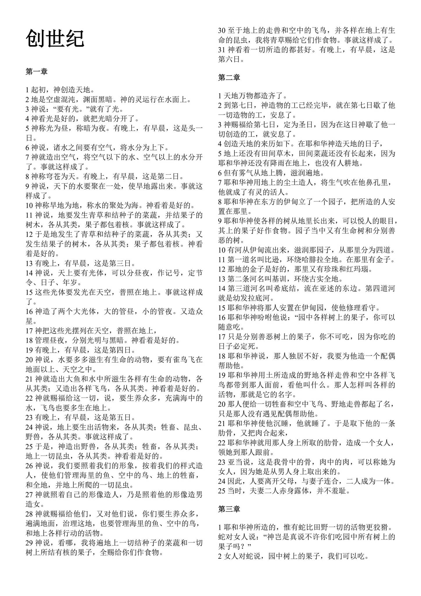 Chinese Simplified - The Book of Genesis by Filipino Tracts and ...