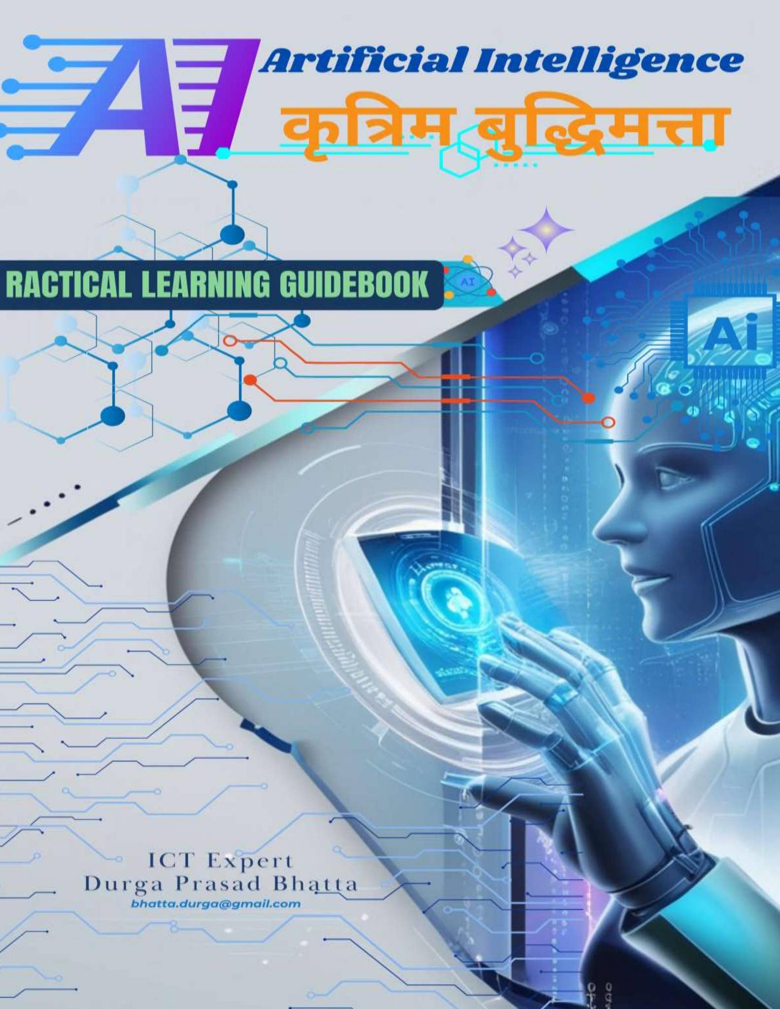 कृत्रिम बुद्धिमत्ता (Artificial Intelligence) विस्तृत मार्गदर्शिका ...