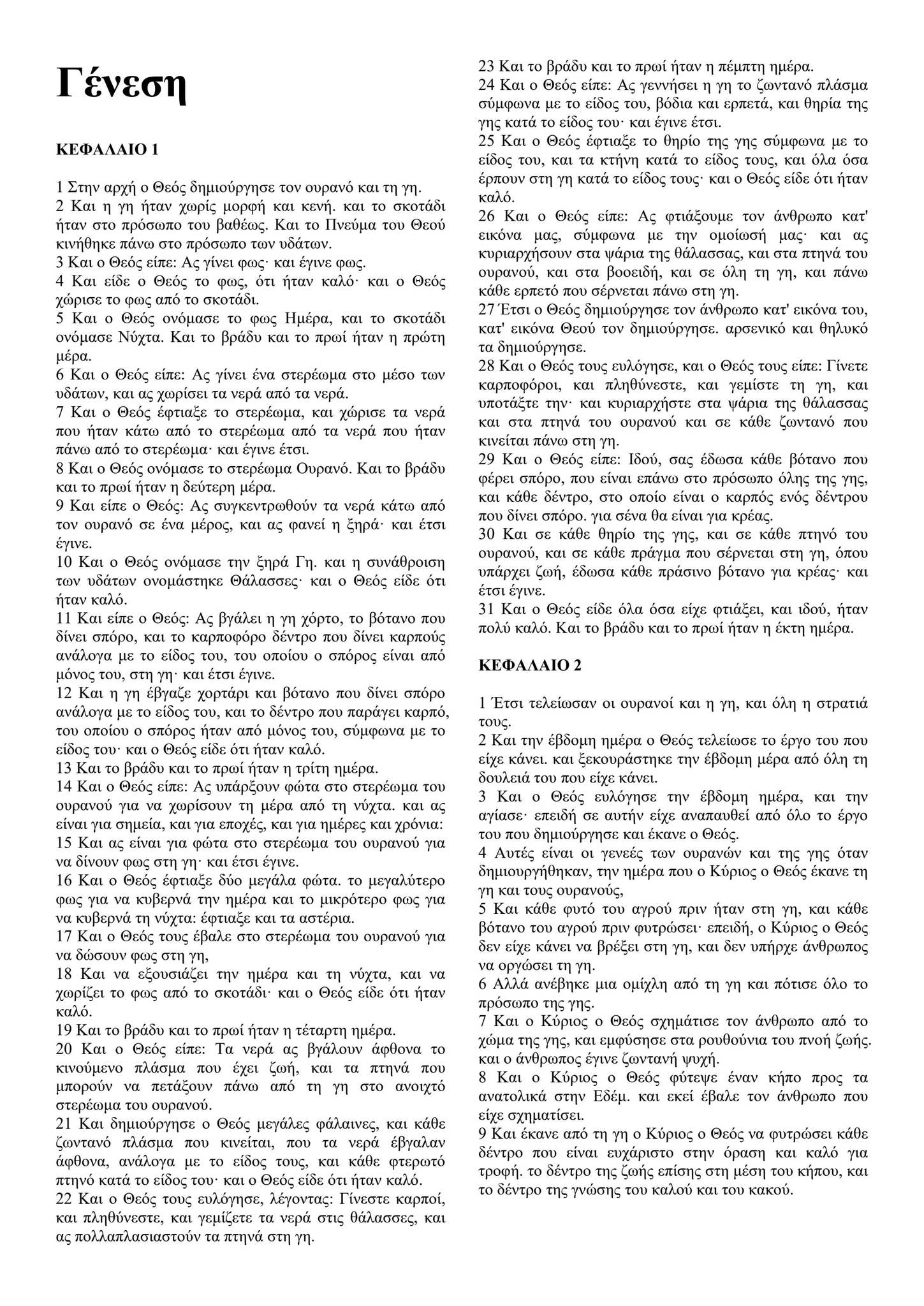 Greek - The Book of Genesis by Filipino Tracts and Literature Society ...