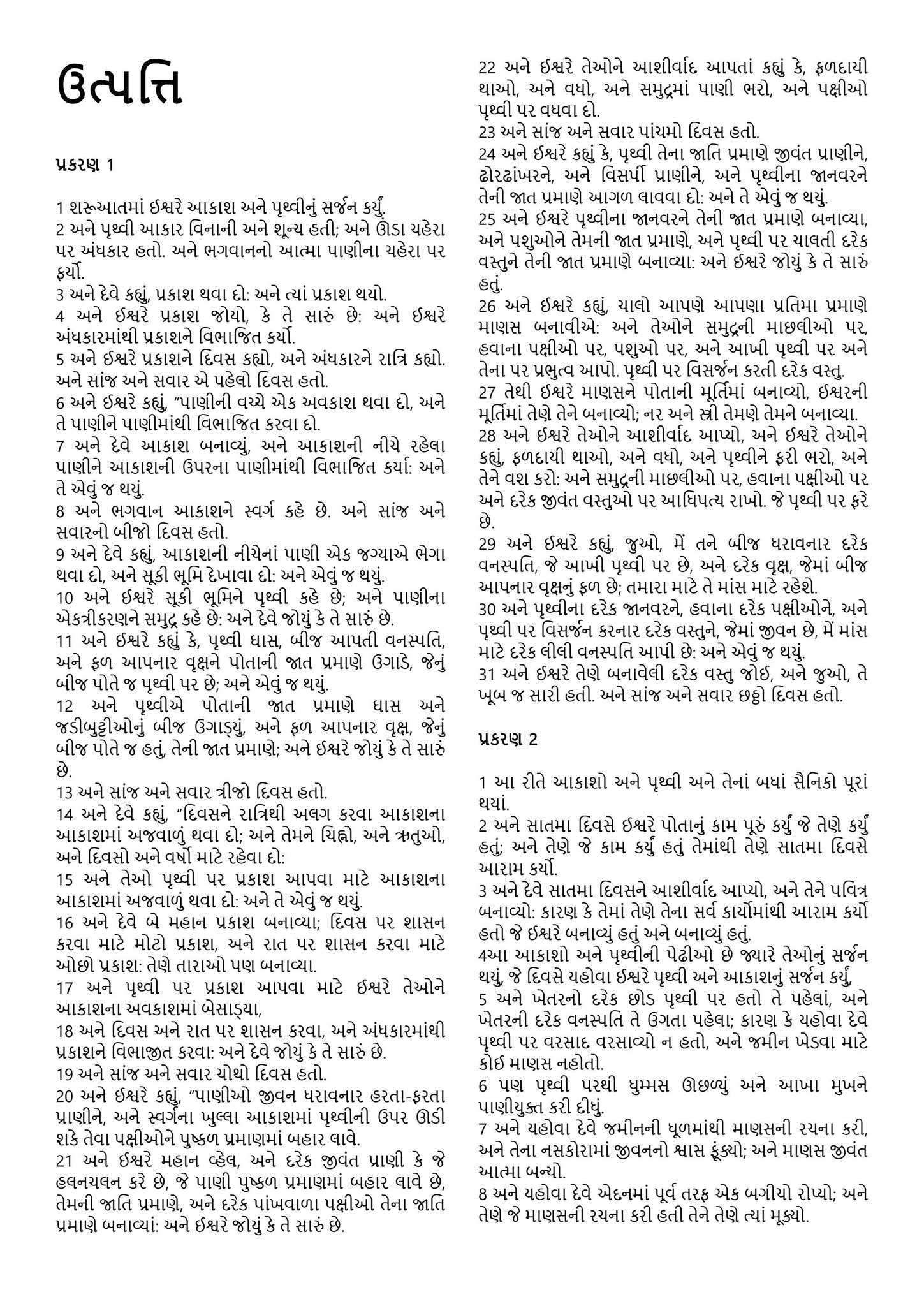 Gujarati - The Book of Genesis by Filipino Tracts and Literature ...