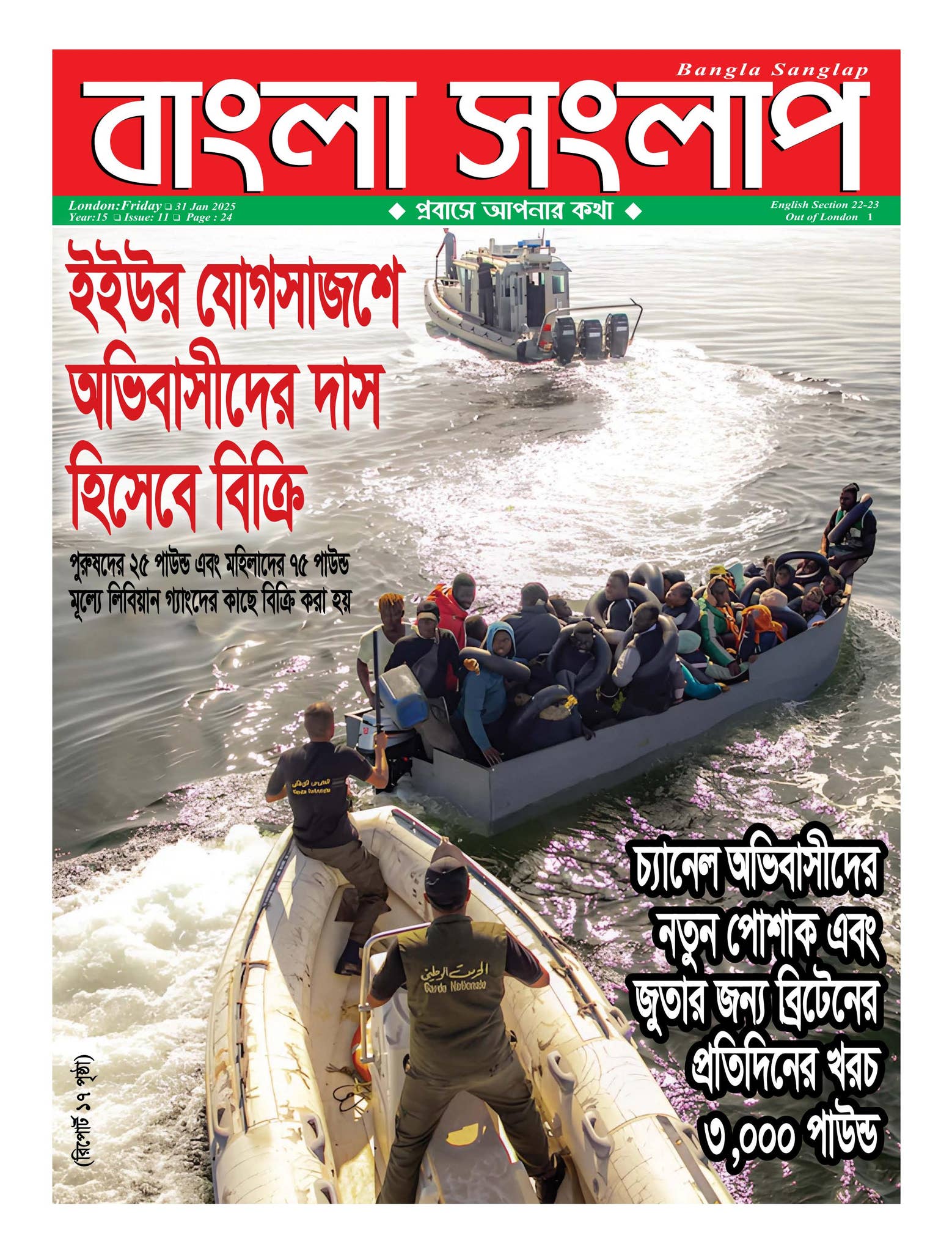 Bangla sanglap(Issue15/11) by banglasanglap7 - Issuu