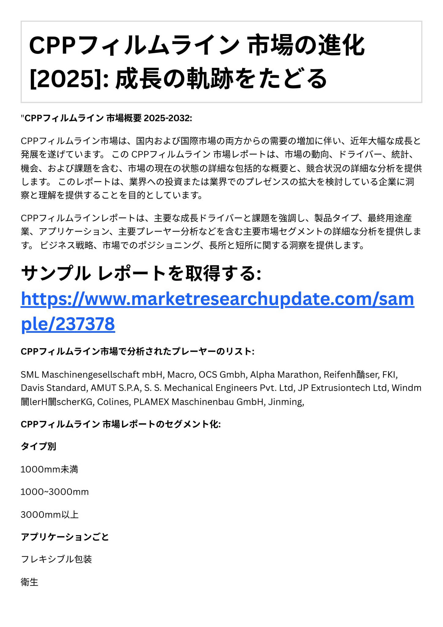 CPPフィルムライン 市場概要 2025-2032 by reportsinsights24 - Issuu