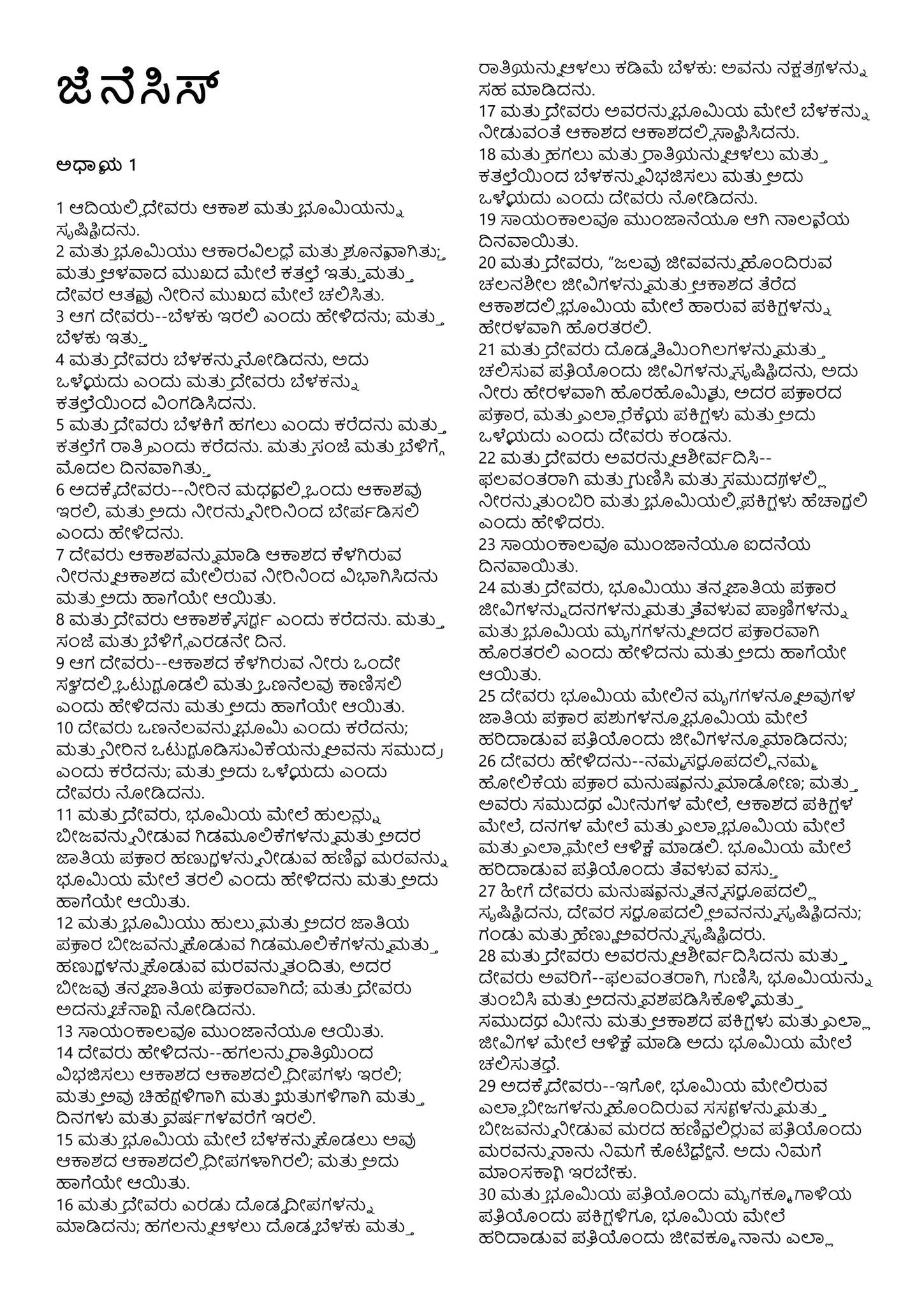 Kannada - The Book of Genesis by Filipino Tracts and Literature Society ...