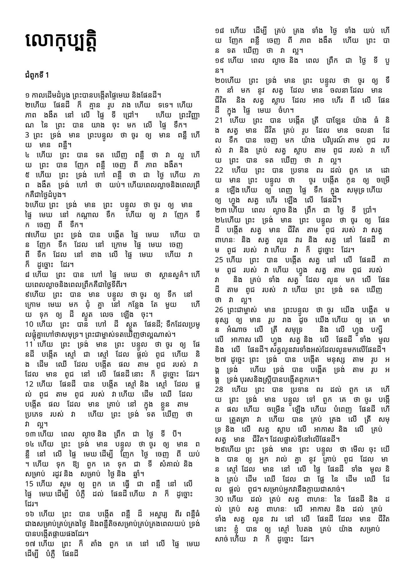 Khmer - The Book of Genesis by Filipino Tracts and Literature Society ...