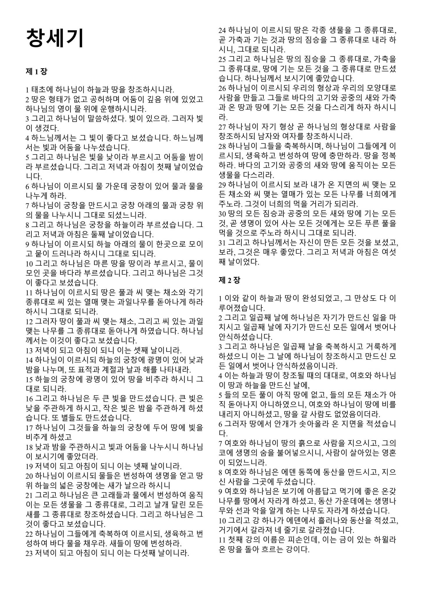 Korean - The Book of Genesis by Filipino Tracts and Literature Society ...